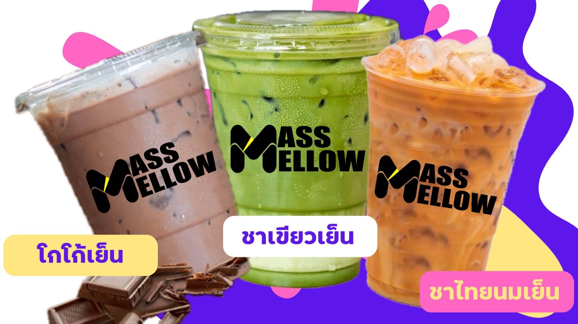 Mass Mellow (กาดมณี) | สั่งอาหารออนไลน์ล่วงหน้า รับที่ร้านผ่านแอป ...