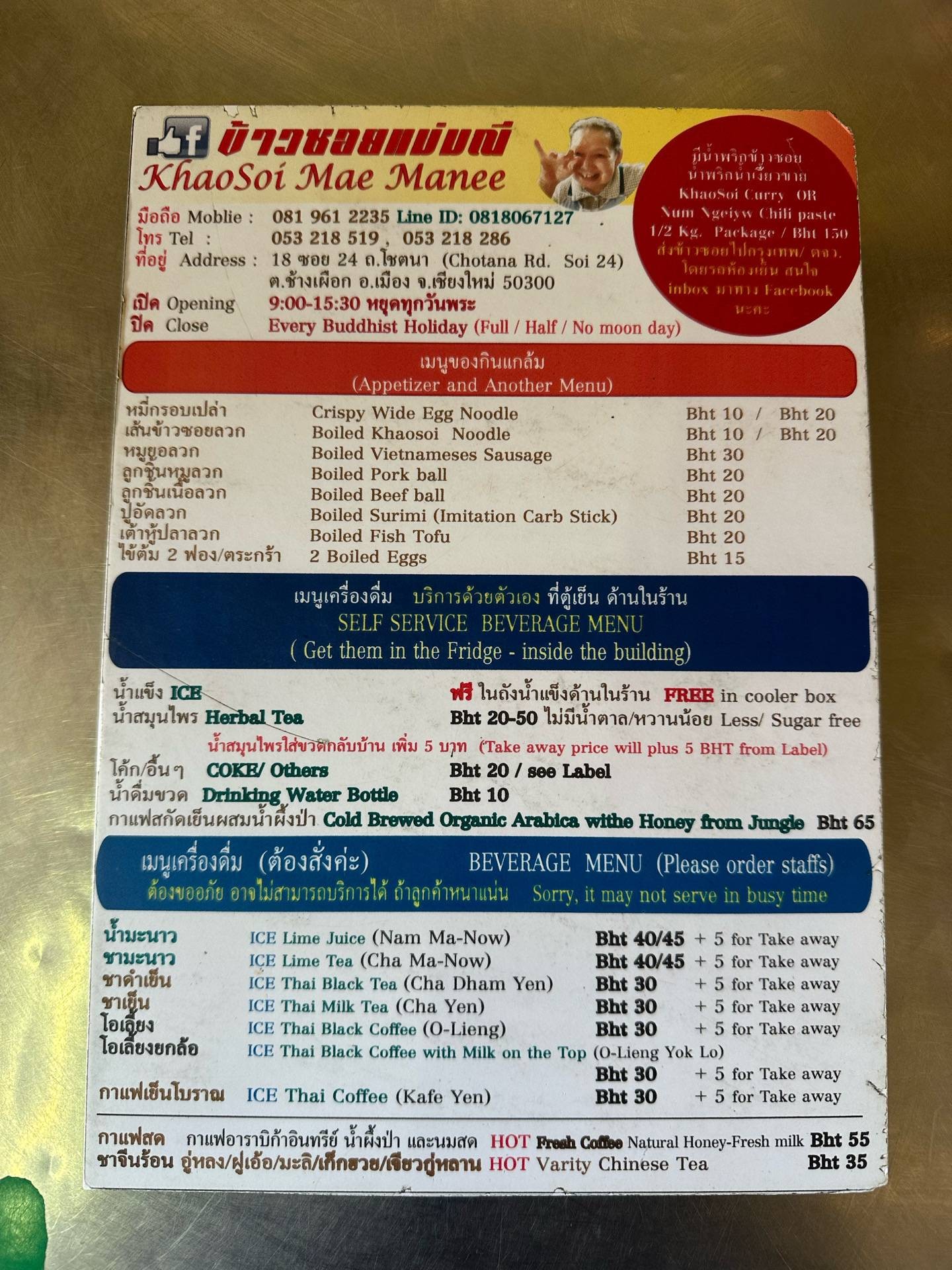 รูป ข้าวซอยแม่มณี