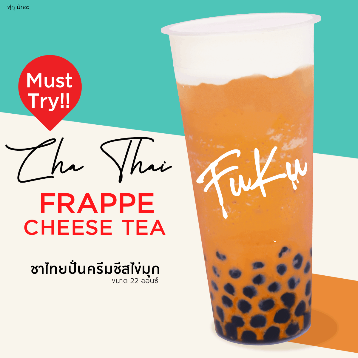 รีวิว Fuku Matcha เซ็นทรัลเวสต์วิลล์ ชั้น 2
