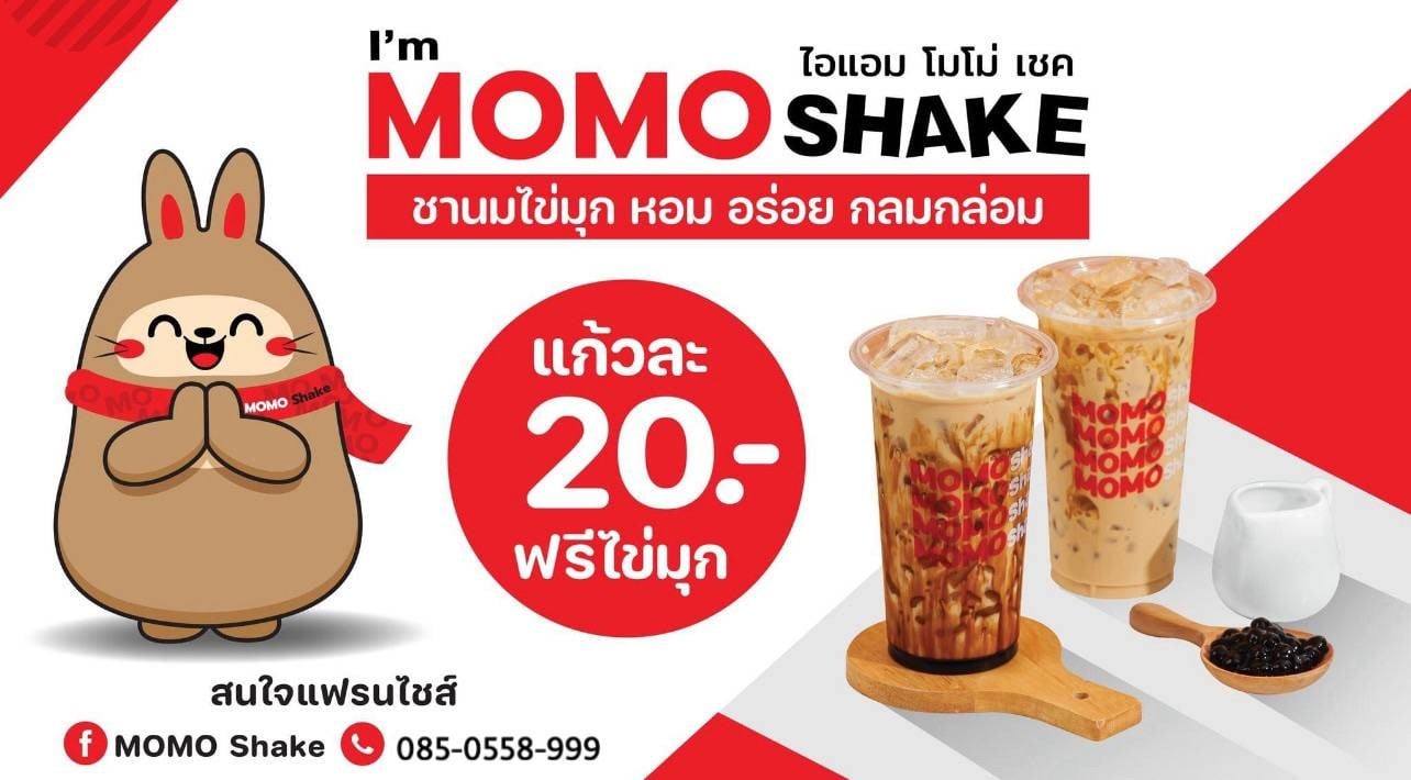 ร้าน MOMO SHAKE สาขา บ้านฉาง (เนินกระปรอก) | รีวิวร้านอาหาร