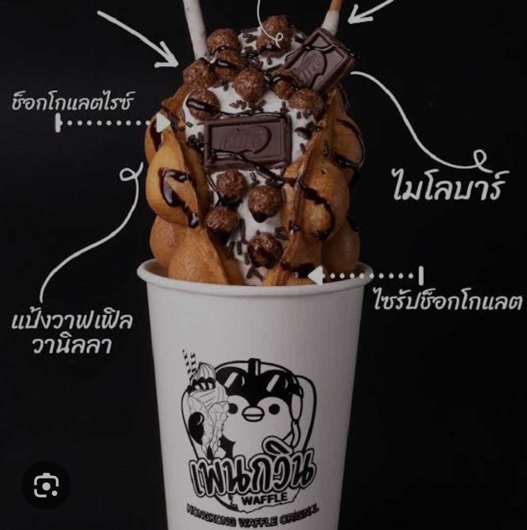 รูป เพนกวินวอฟเฟิล Penguin Waffle ช้างเผือก