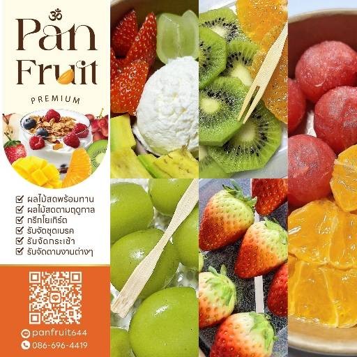 ร้าน ผลไม้สดปอกพร้อมทาน ร้าน pan fruit ดอนเมือง 1 | รีวิวร้านอาหาร