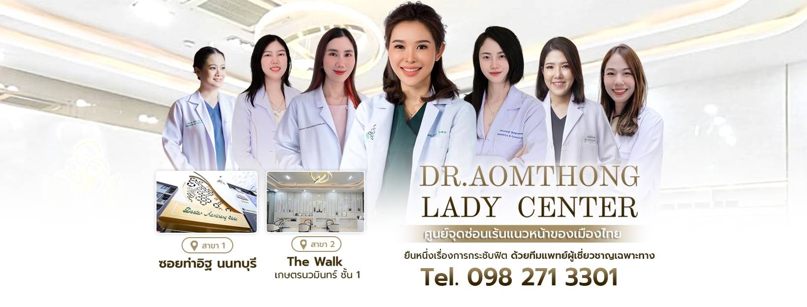 รีวิว Dr.aomthong Clinic The Walk เกษตรนวมินทร์ - แวะมาปรึกษาก็อยากทำเลยนะคะ เห็นบรรยากาศ ความ ...