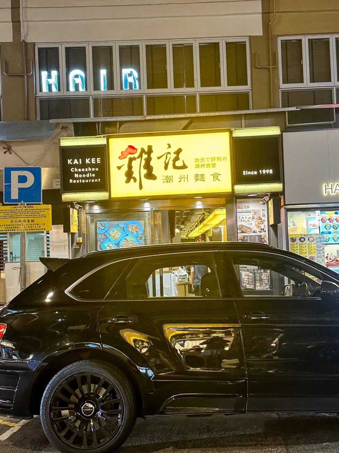 รีวิว 鶏記潮州面食 Kai Kee Noodles - แนะนำสั่งแบบแห้งอร่อยกว่าน้ำ ลูกชิ้นปลา ...