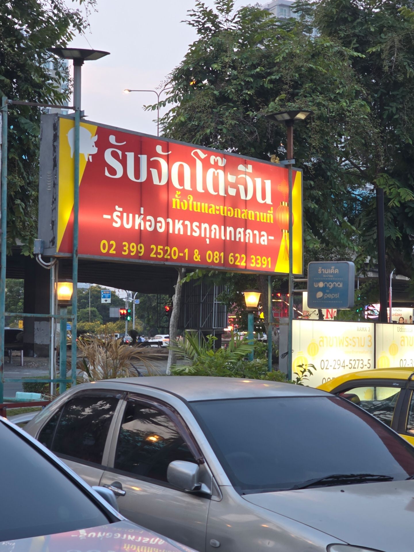 รูป ร่ำรวยโภชนา พระราม 3