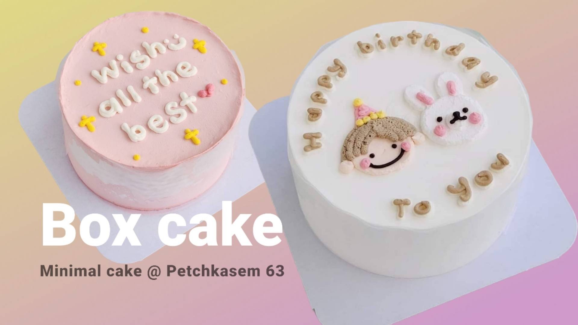 Minimal cake เค้กมินิมอล เพชรเกษม 63 - บางแค - สั่งอาหารเดลิเวอรี ...