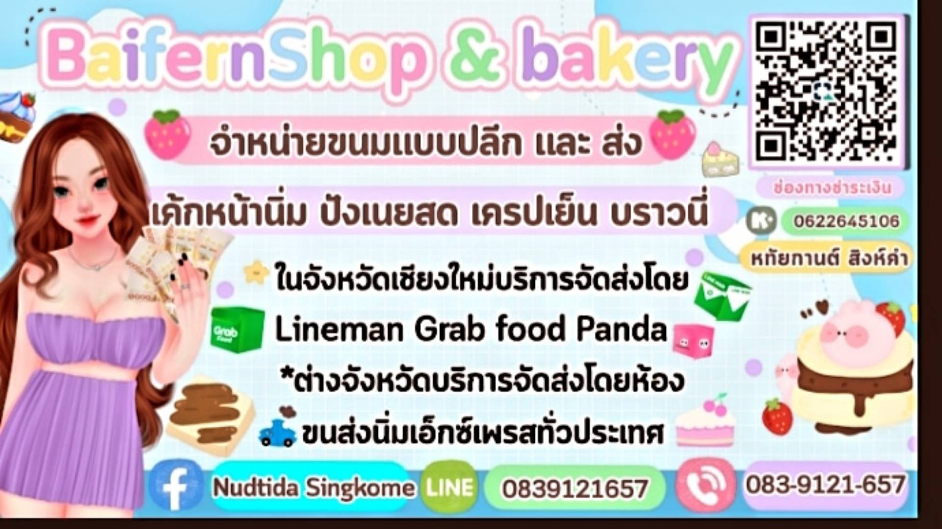 ร้าน Baifern Shop | รีวิวร้านอาหาร