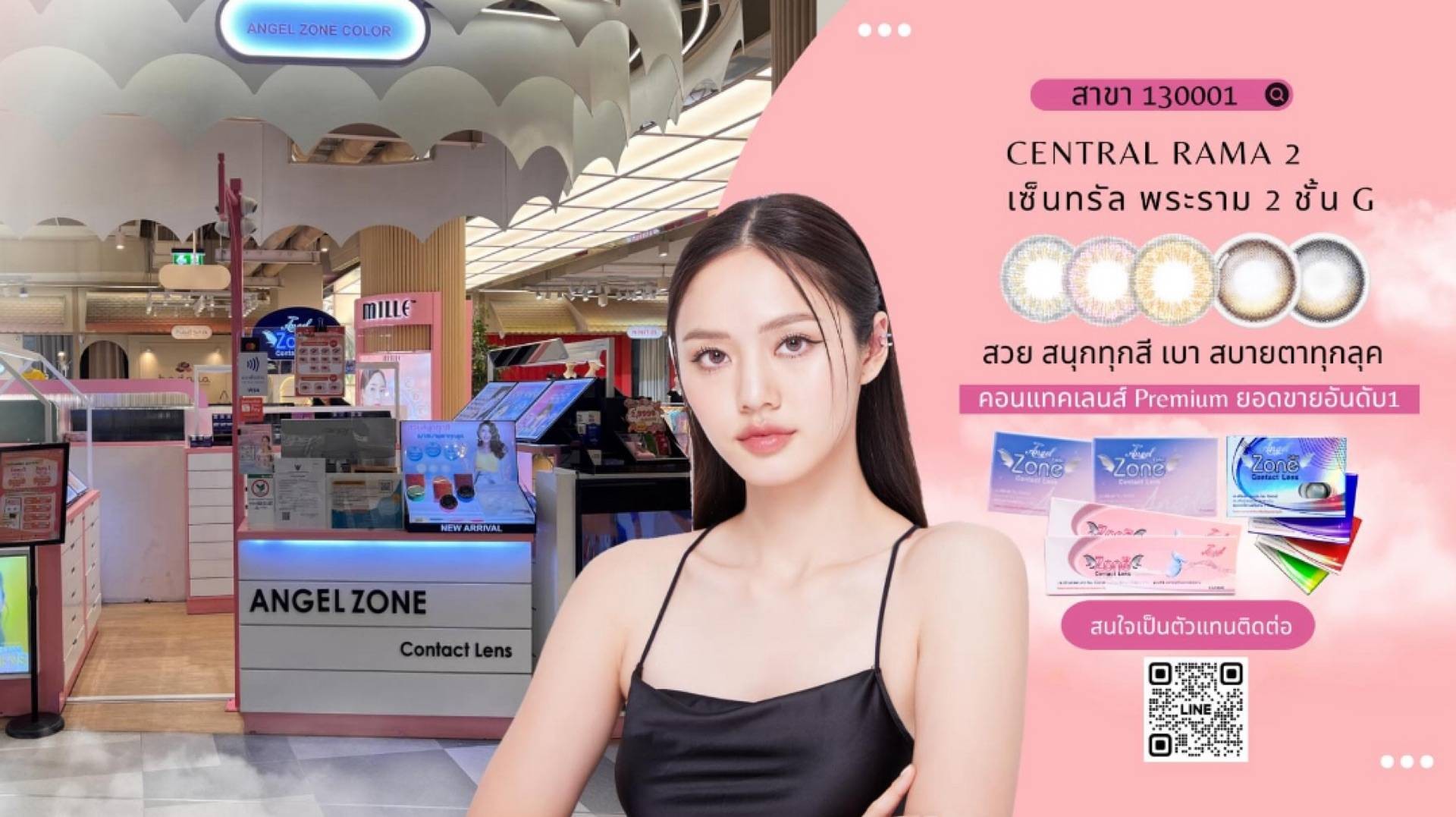 Angel Zone Contactlens เซ็นทรัลพระราม 2 - สั่งอาหารเดลิเวอรี | Wongnai x LINE MAN