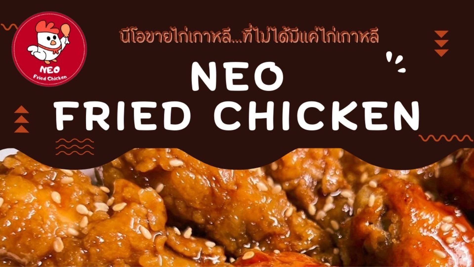 Neo Fried Chicken - สนามบินน้ำ - สั่งอาหารเดลิเวอรี | Wongnai x LINE MAN