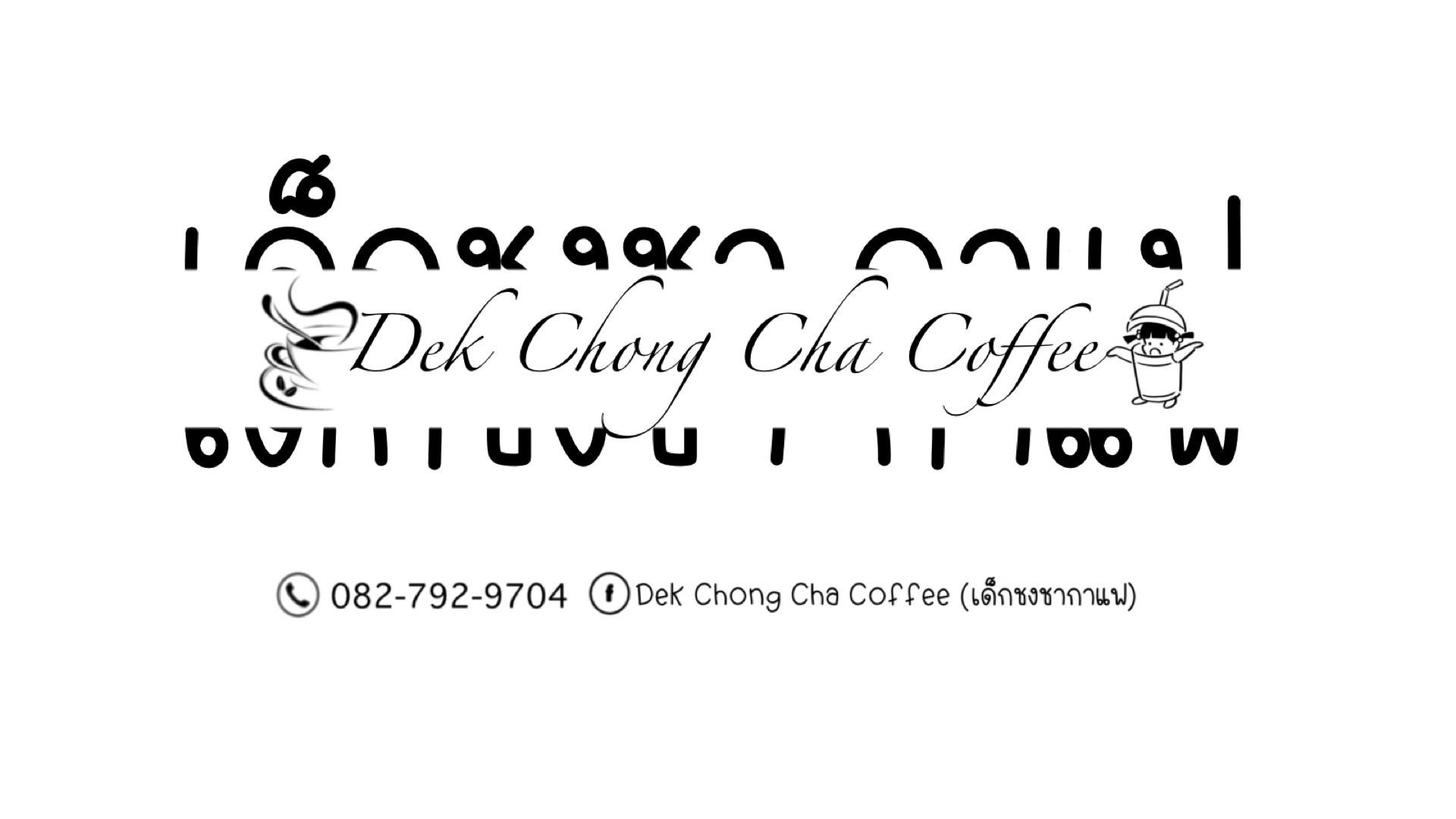 Dek Chong Cha Coffee (เด็กชงชา-กาแฟ) - สั่งอาหารเดลิเวอรี | Wongnai x ...