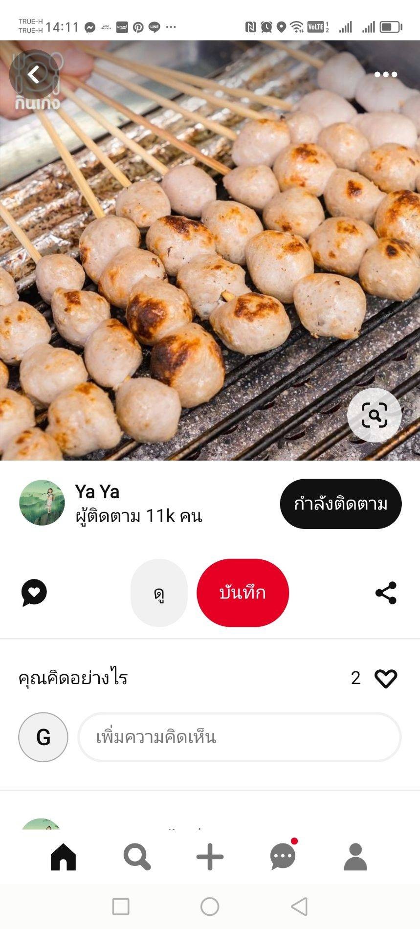 ร้าน 2G ลูกชิ้นปิ้งทอด MVP นวมินทร์ รามอินทรา | รีวิวร้านอาหาร
