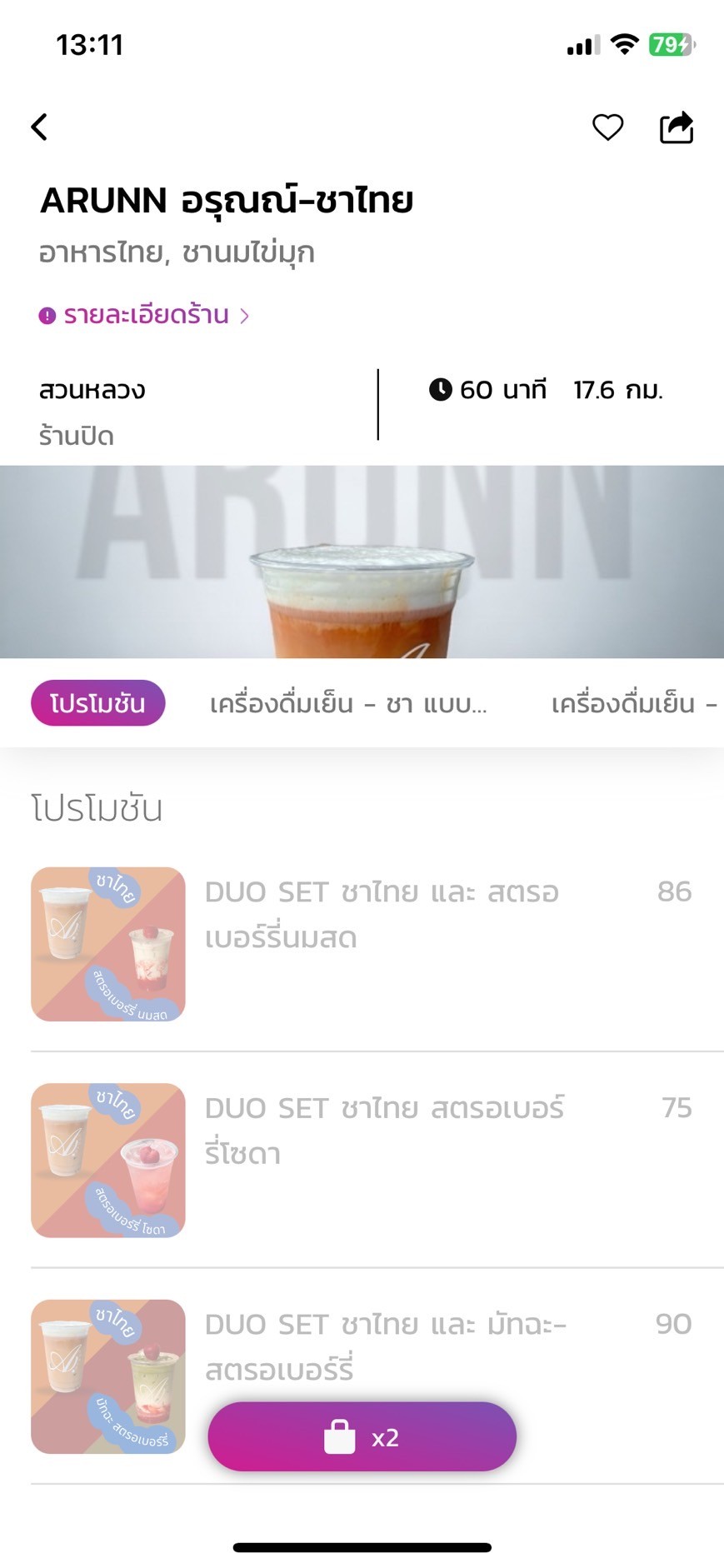 รีวิว ARUNN ชาไทย พัฒนาการ