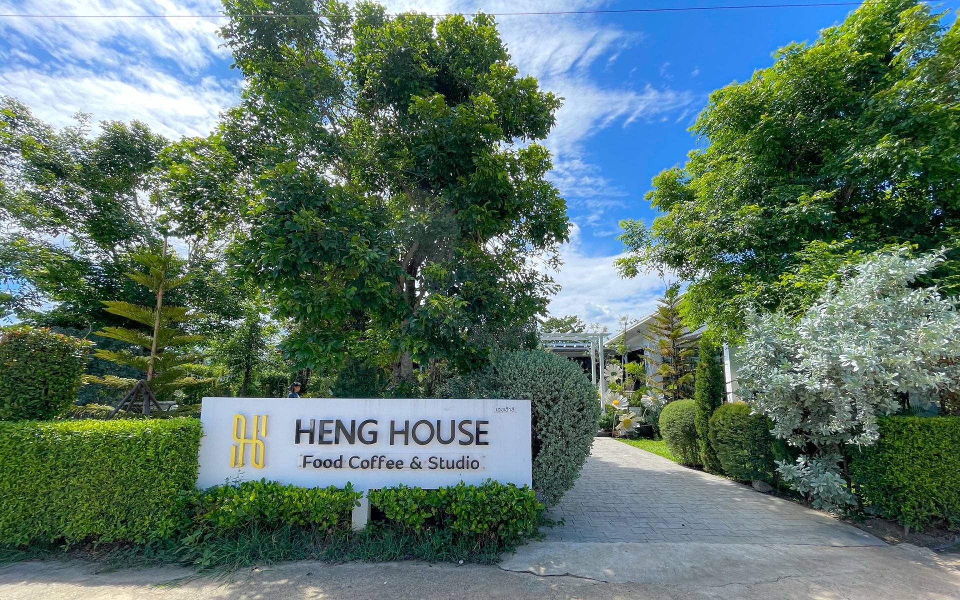 รีวิว เฮงเฮ้าส์ Heng house food coffee &studio - ร้านอาหารไทย สวนร่ม ...