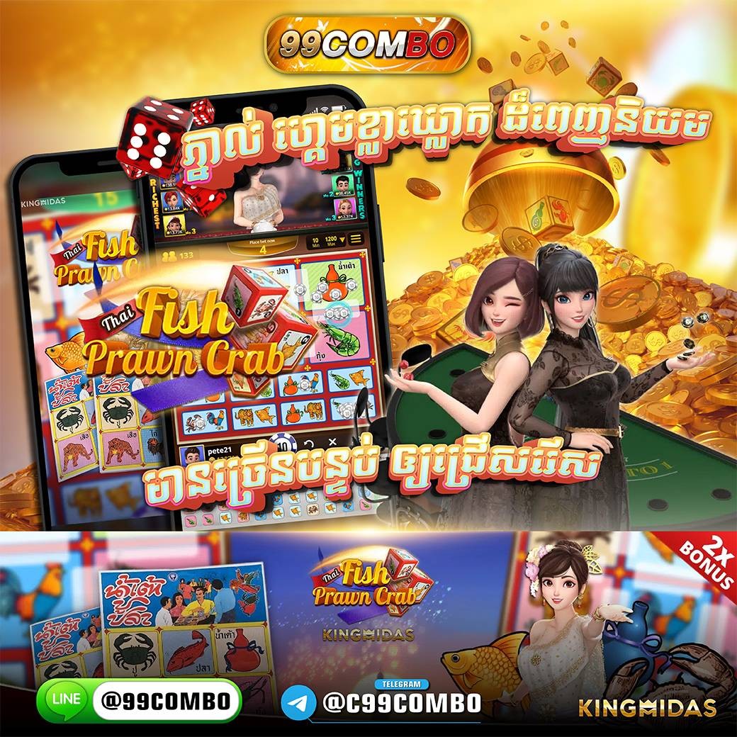 รีวิว 99combo កាសុីណូ ស្លត់ បាការ៉ាត់ ខេត្តព្រះសីហនុ