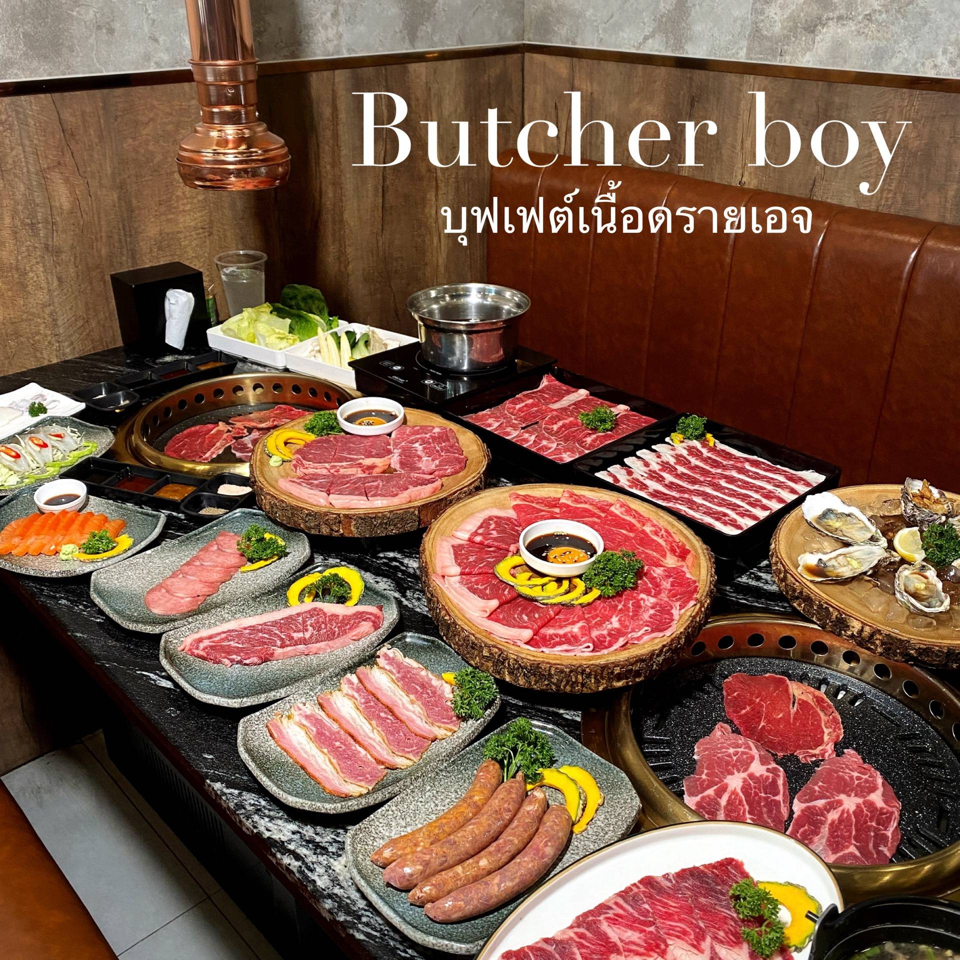 รีวิว Butcher boy บุฟเฟ่ต์เนื้อดรายเอจ โฮมโปรแจ้งวัฒนะ - บุฟเฟต์เนื้อ ...