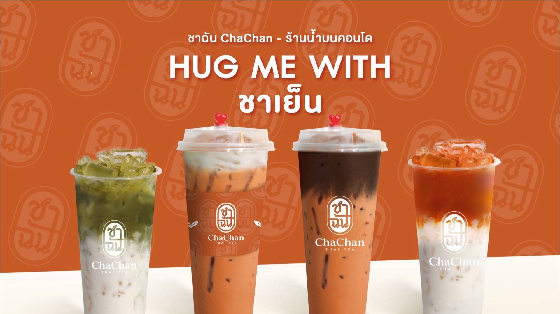 Chachan(ชาฉัน) สาขา ซ.เพชรบุรี 5 - สั่งอาหารเดลิเวอรี | Wongnai x LINE MAN