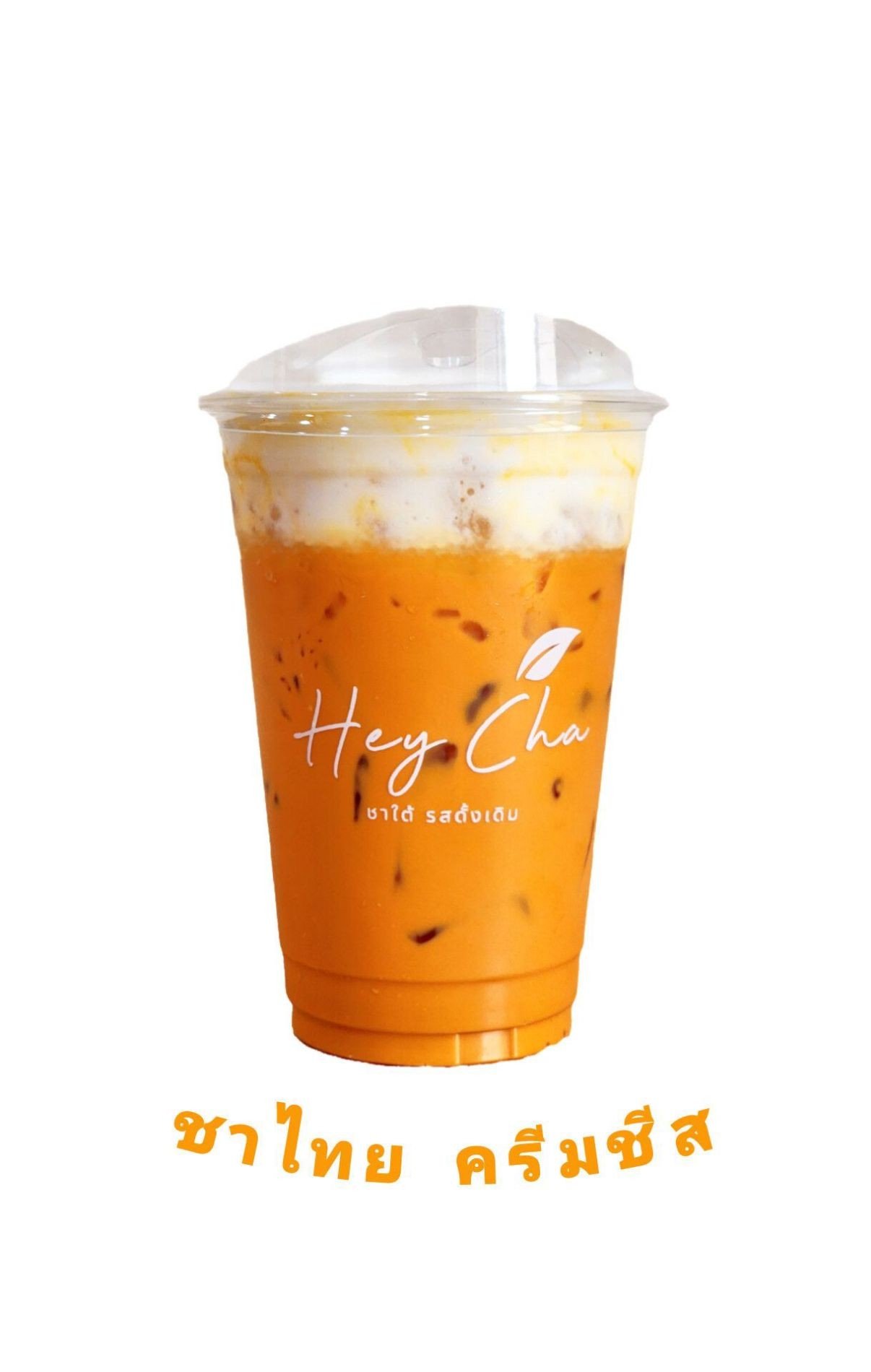 ร้าน Hey Cha ชาใต้ บางเกลือ | รีวิวร้านอาหาร