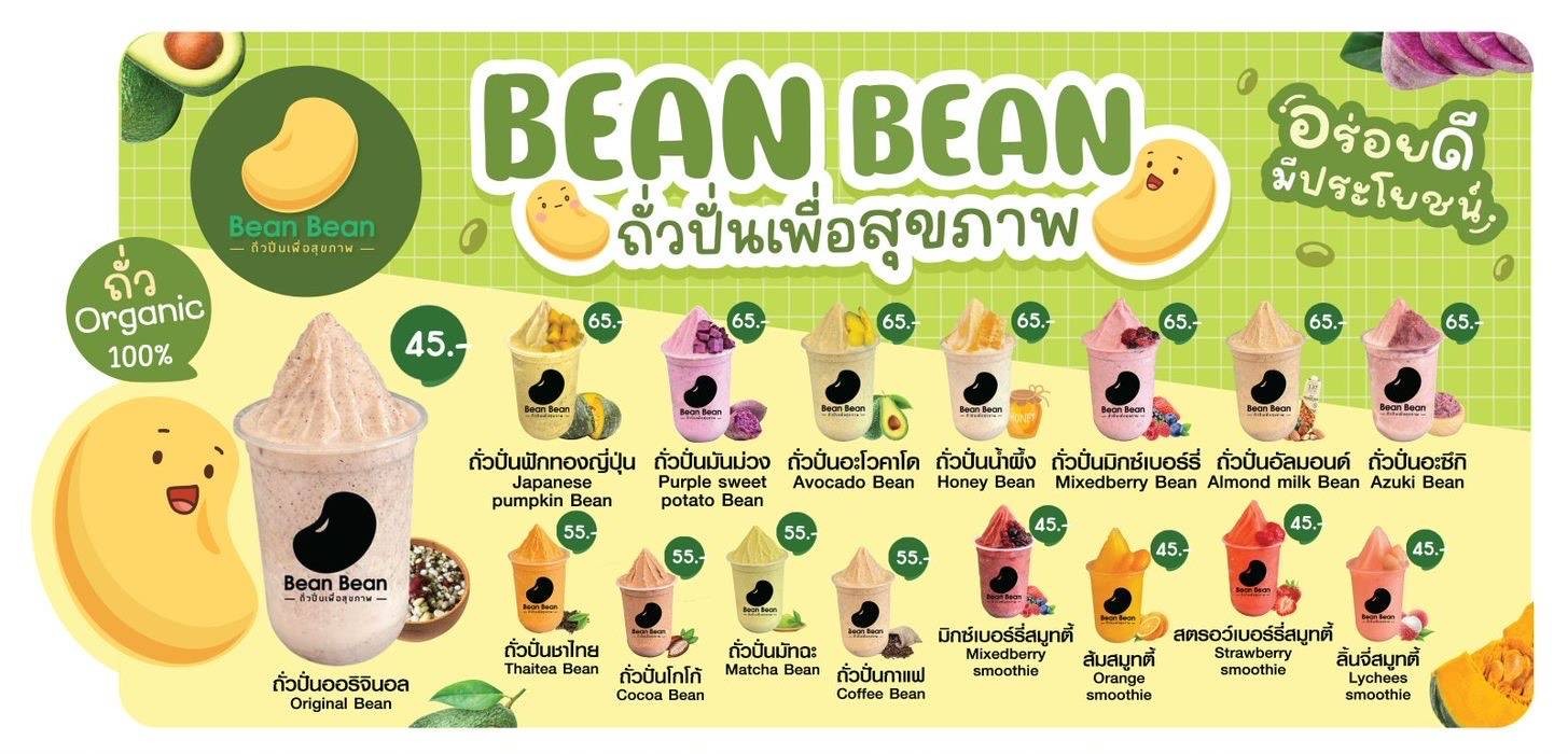 Bean Bean ถั่วปั่น จอมเทียนพัทยา - สั่งอาหารเดลิเวอรี | Wongnai x LINE MAN