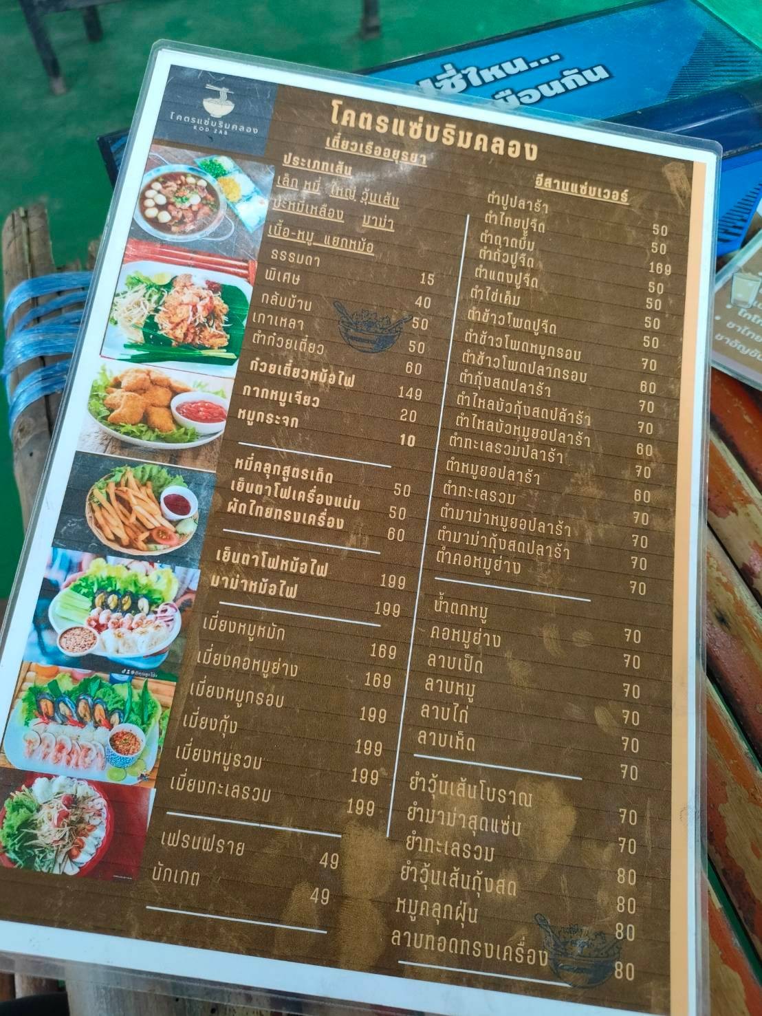 รีวิว โครตแซ่บ