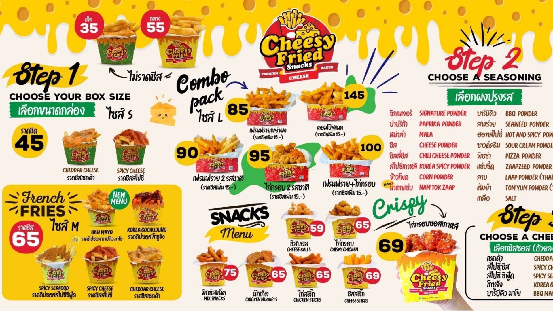 ร้าน Cheesy Fried Snacks สาขา Rangsit street punk | รีวิวร้านอาหาร