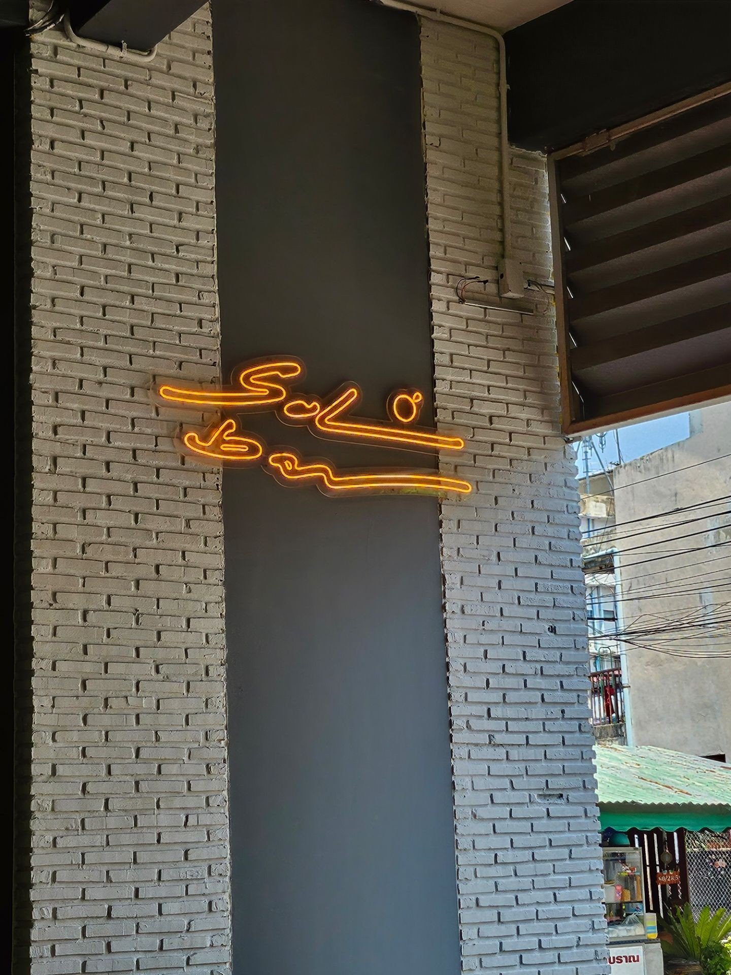 รีวิว SolBar Nonthaburi โซลบาร์ นนทบุรี Nonthaburi - Sol Bar คาเฟ่ ส้มๆ☕️🧋🥤🍵