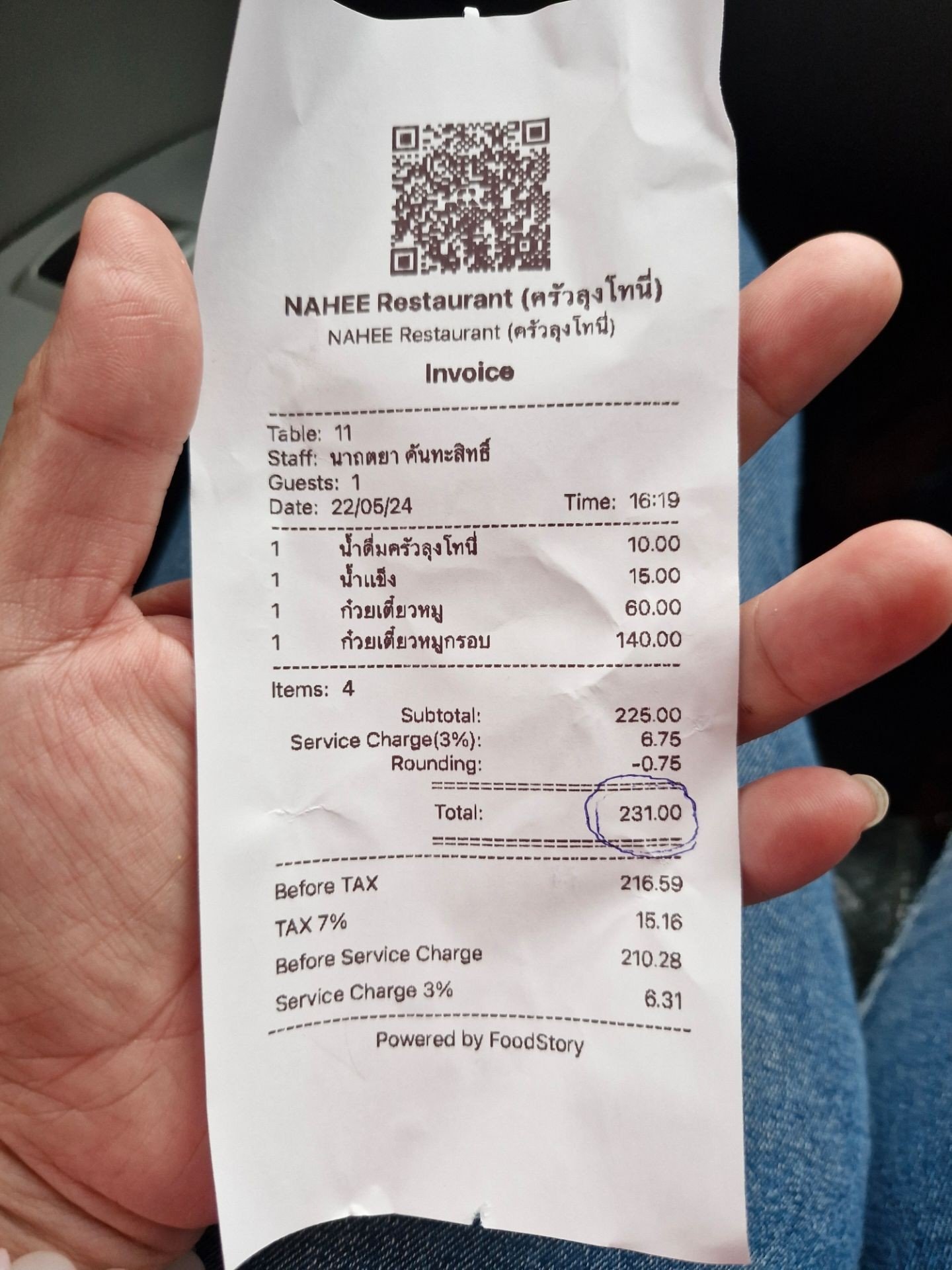 รูป NAHEE Restaurant (ครัวลุงโทนี่)