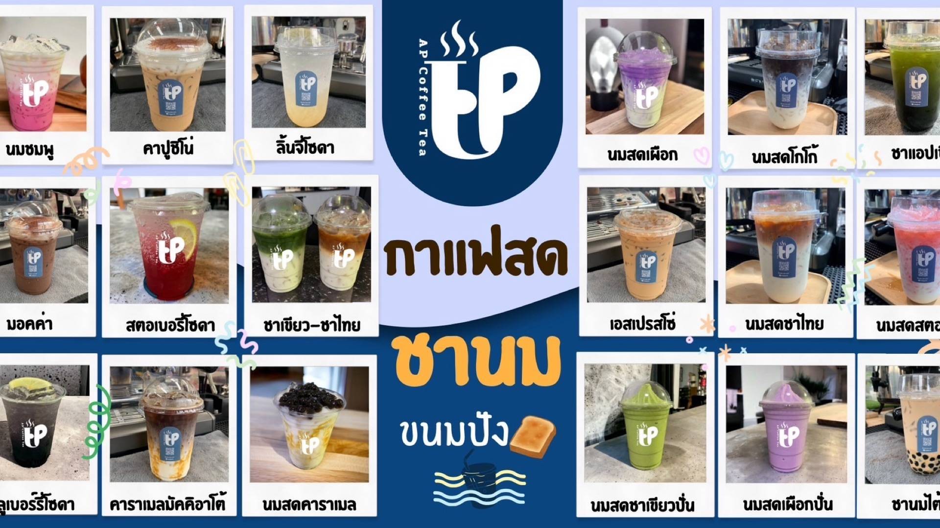 AP Coffee Tea - สั่งอาหารเดลิเวอรี | Wongnai x LINE MAN