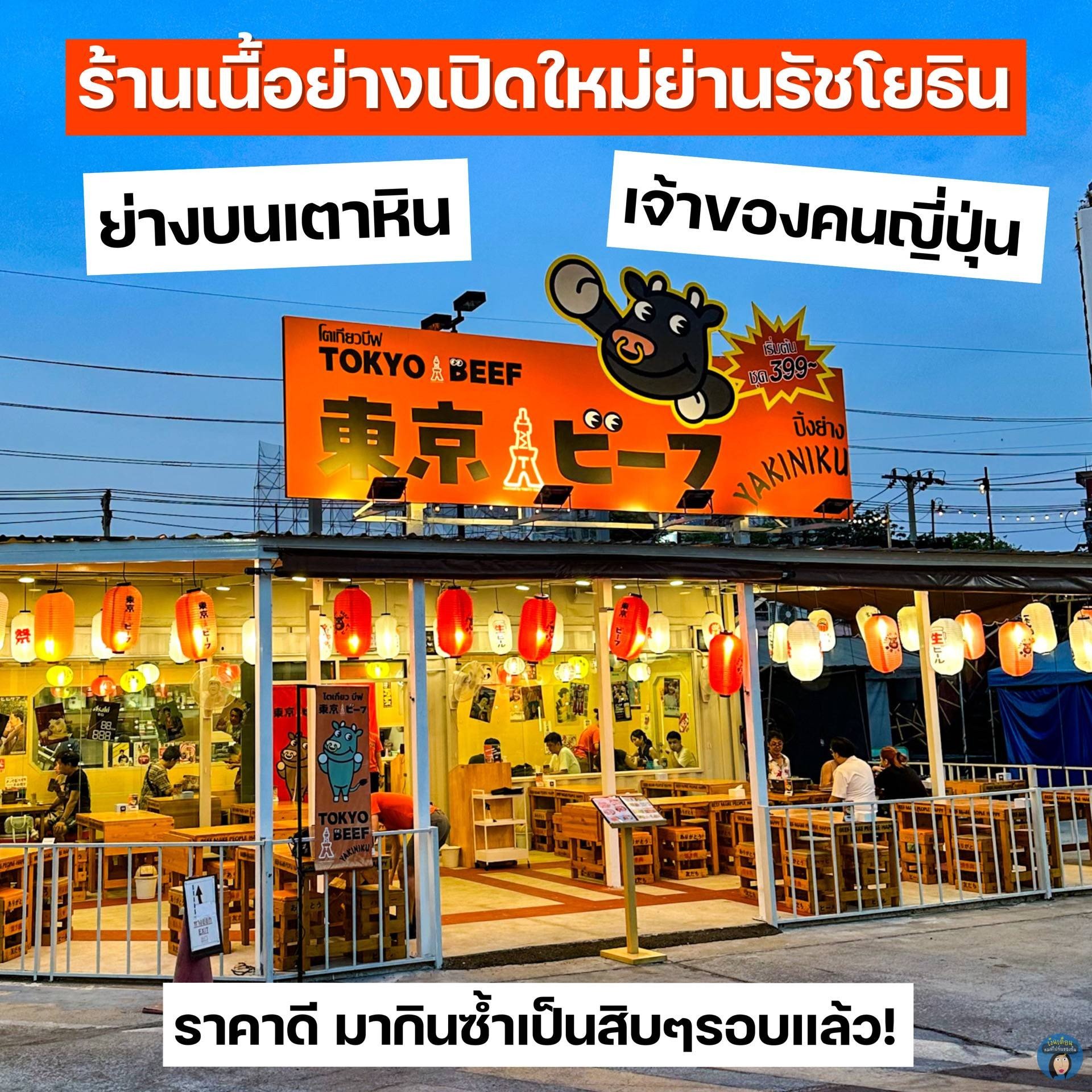 รีวิว Tokyo Beef - Tokyo Beef