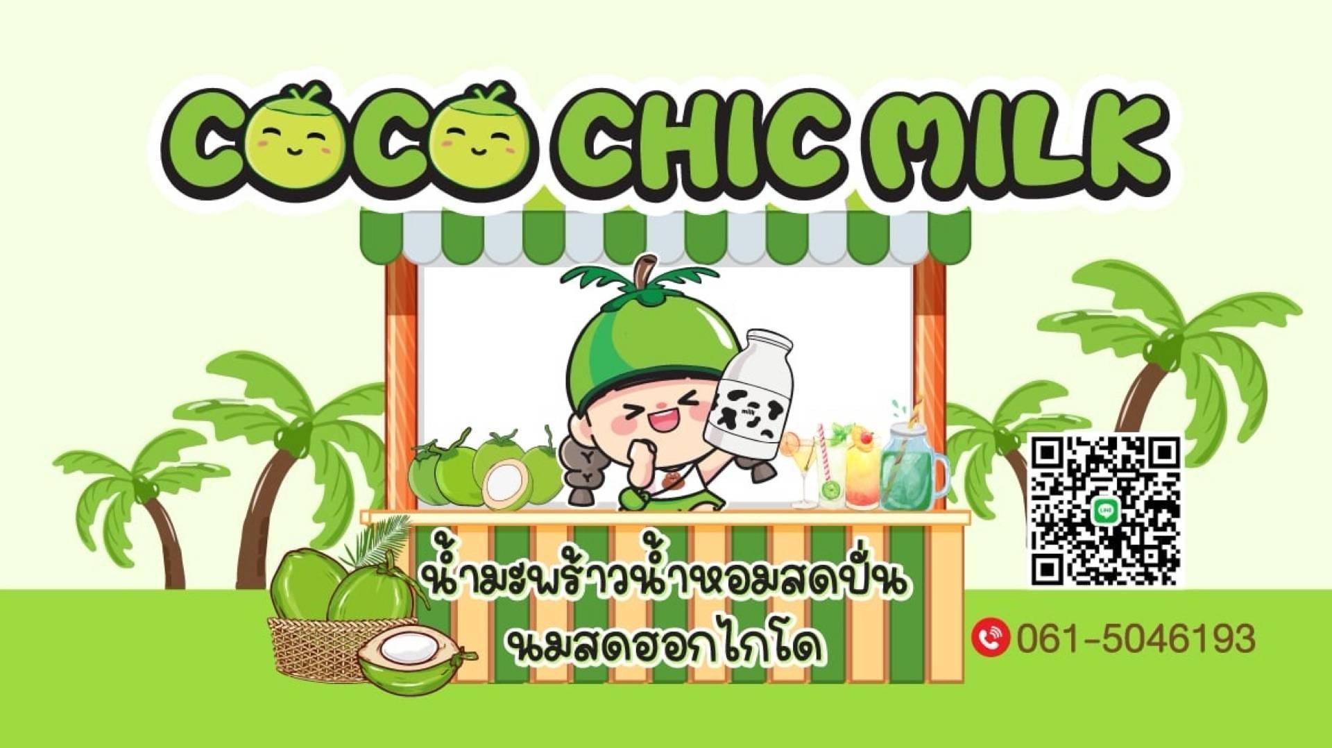 COCO CHIC MILK - น้ำมะพร้าวน้ำหอมสดปั่น นมสดฮอกไกโด โคโค่ชิคมิลค์ ...