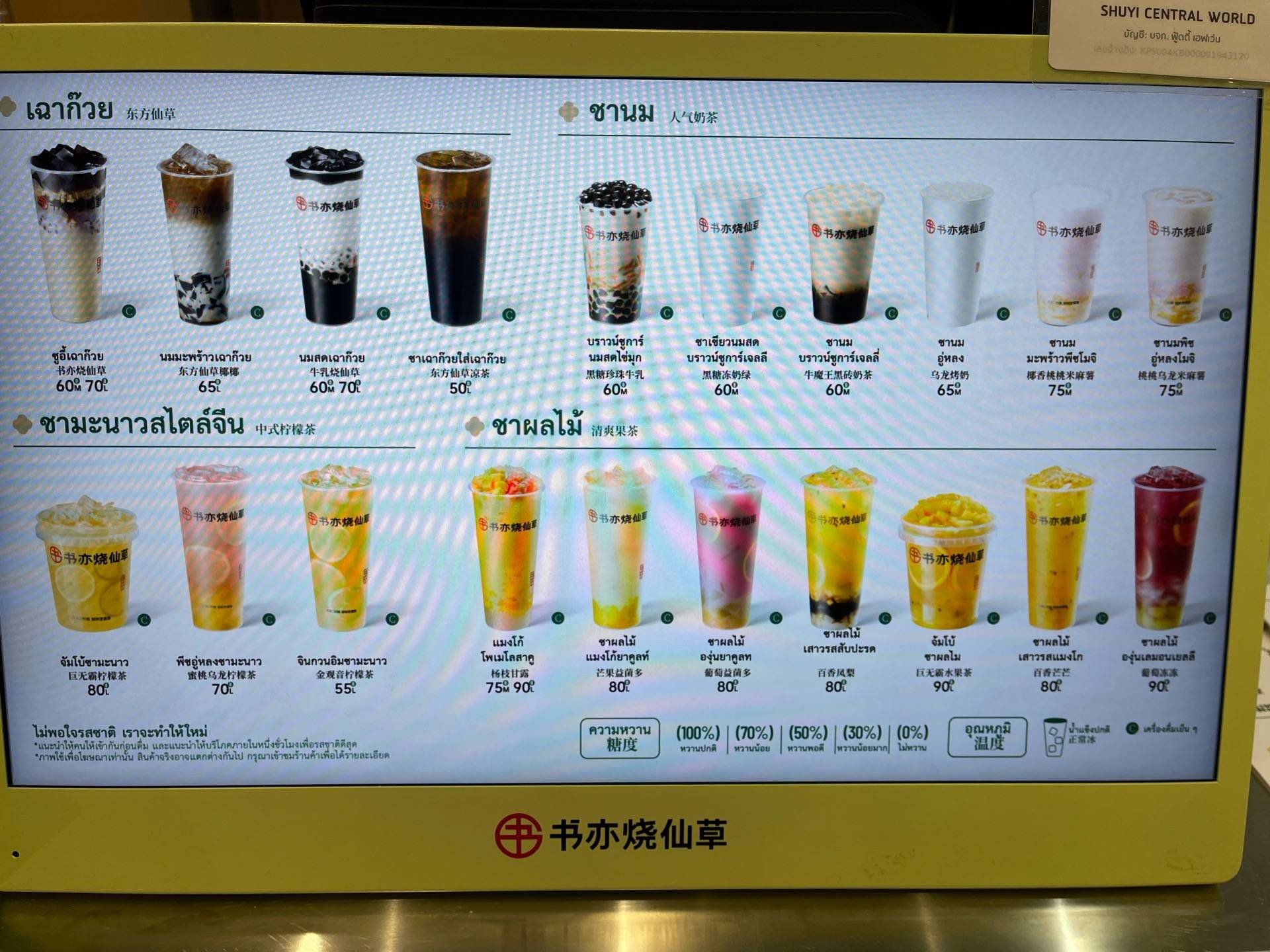 รูป Shuyi Central world