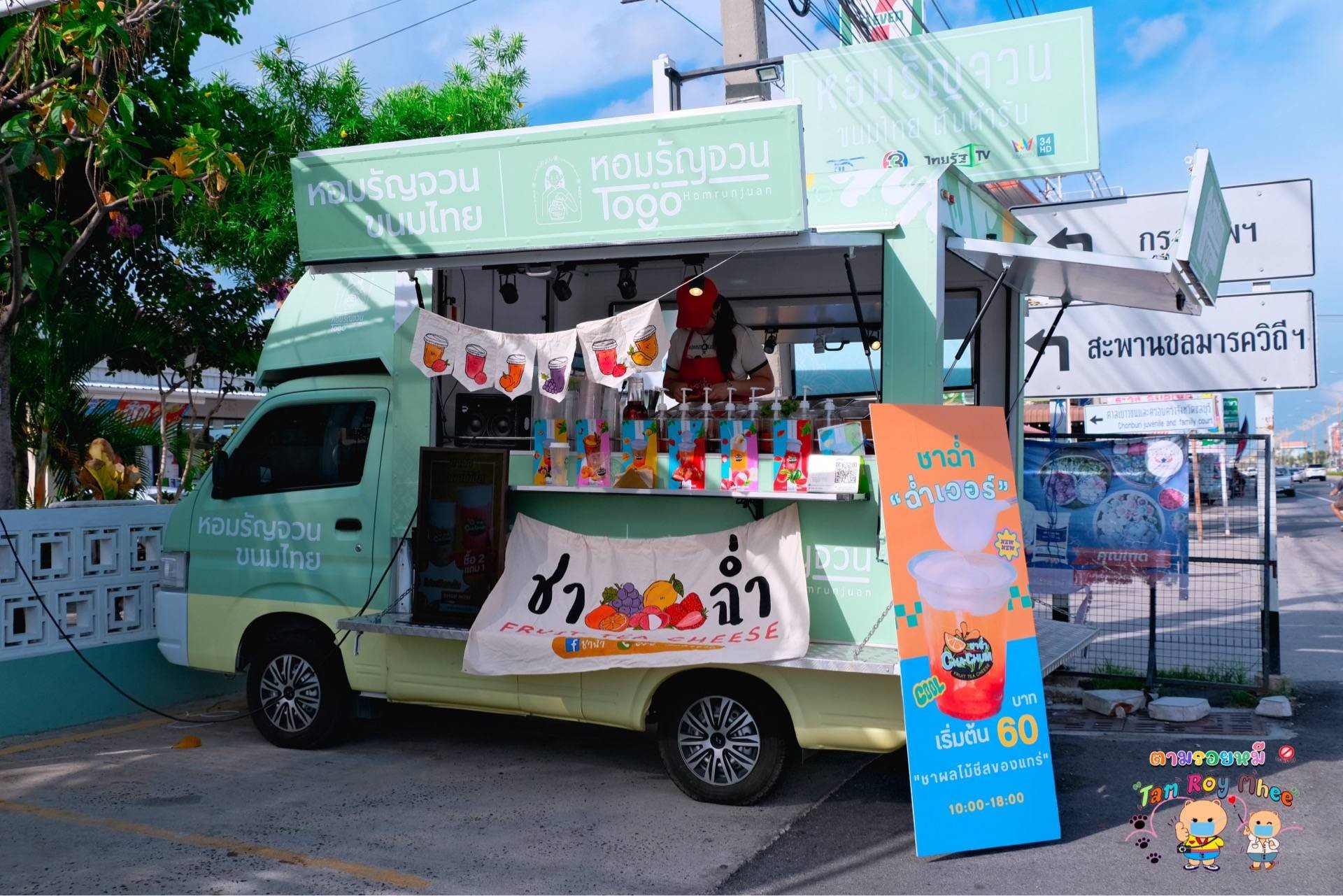 รีวิว ชาฉ่ำ Cha Chum - ชาฉ่ำ ชีสเน้นๆ