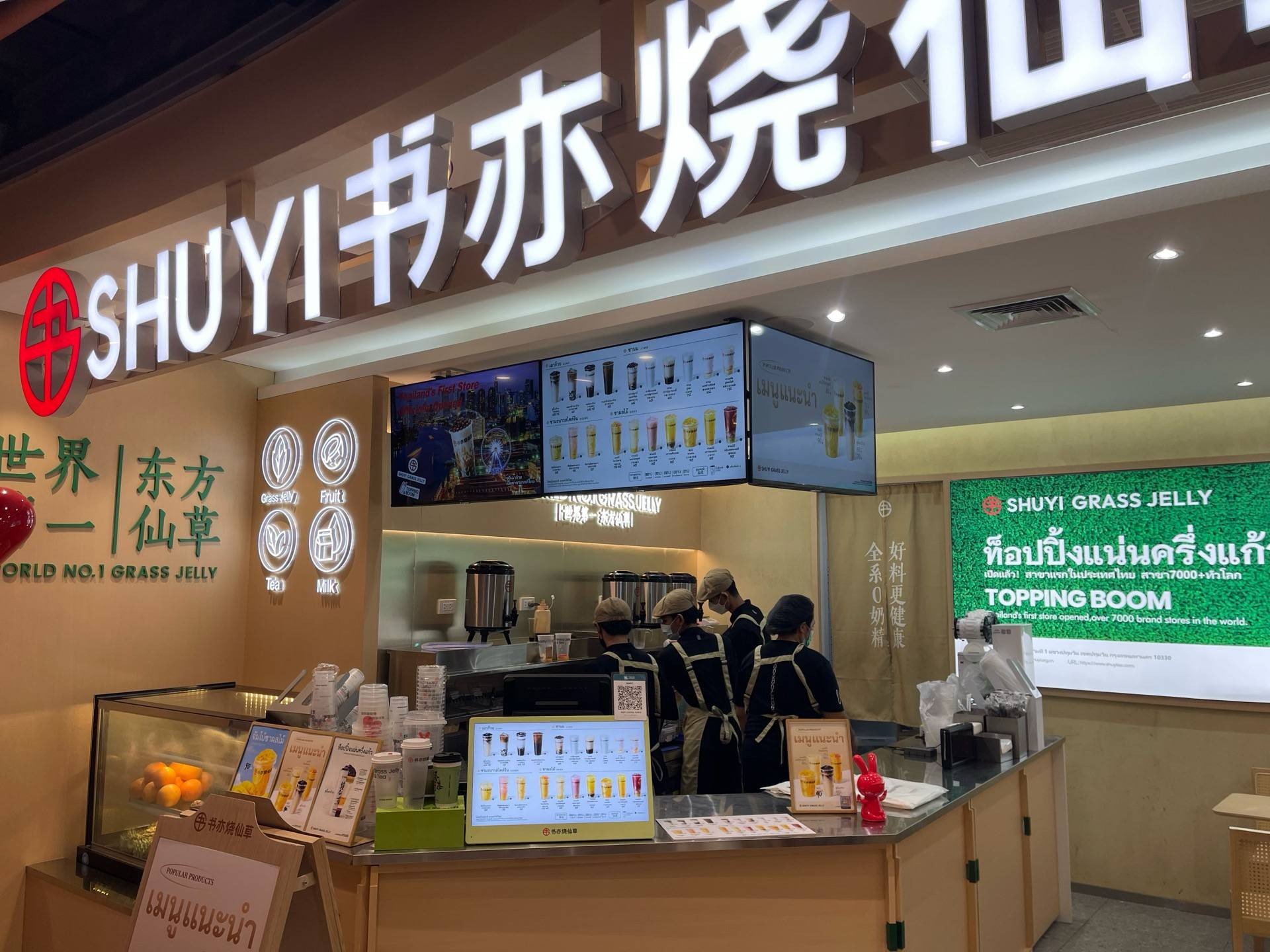 รูป SHUYI GRASS JELLY & TEA Central world Central world