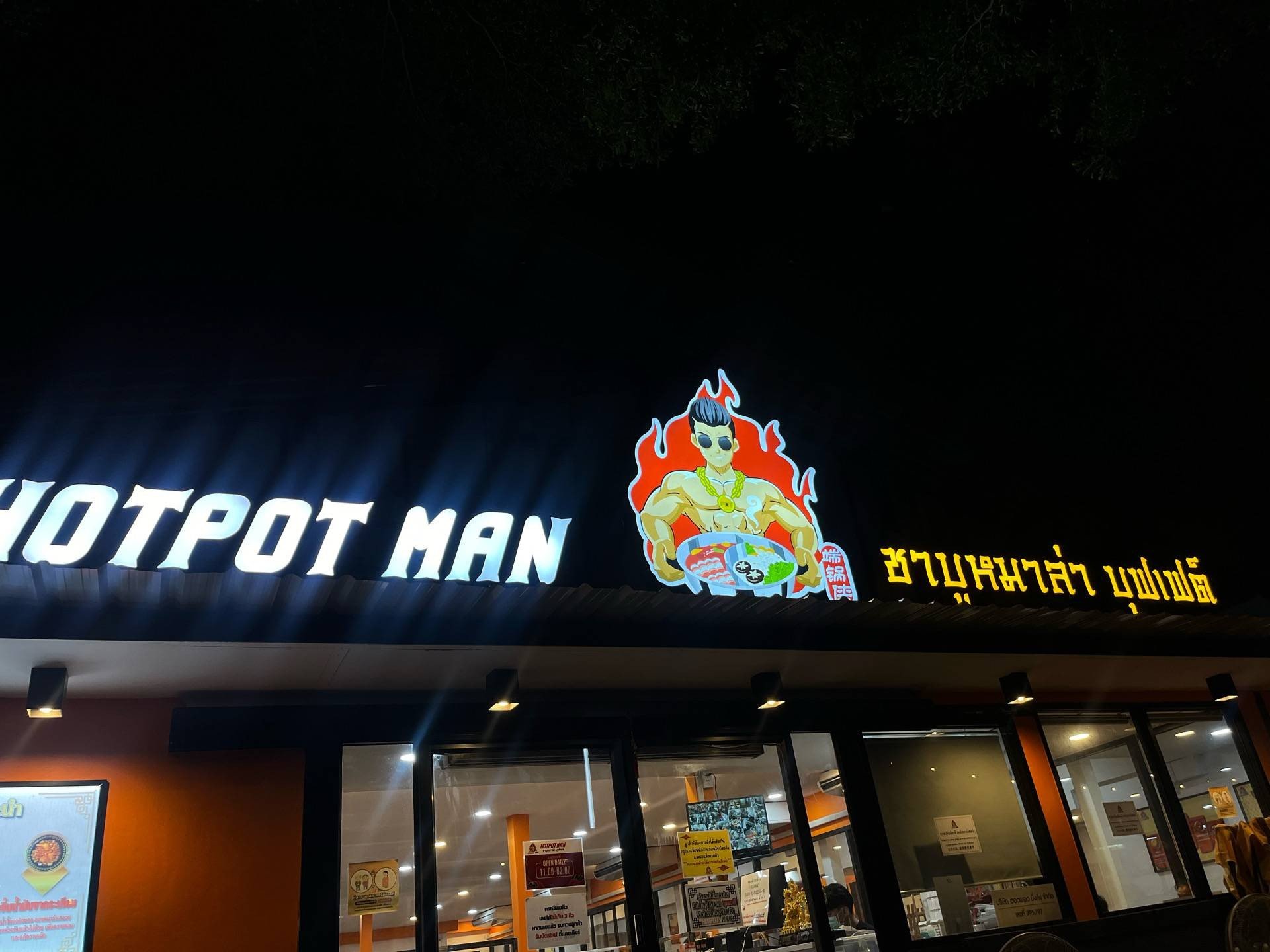 รีวิว Hotpot Man รังสิต - ร้านชาบูหมาล่าที่ดังมากในช่ววนี้