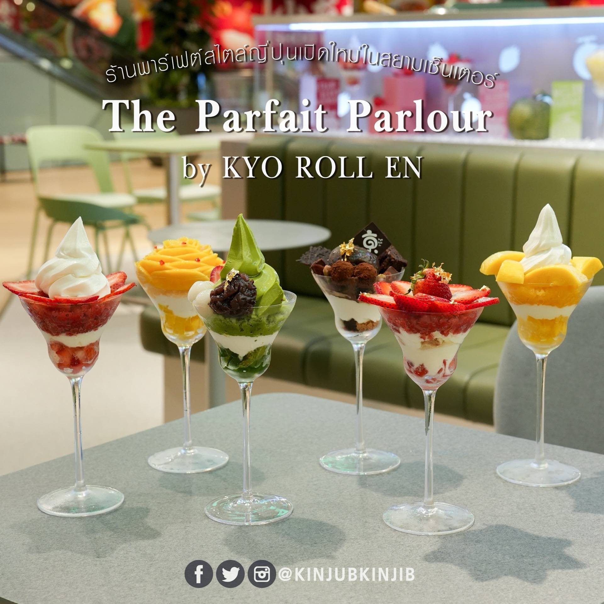 รีวิว Kyo Roll En The Parfait Parlour - ไอศกรีมพาร์เฟต์เปิดใหม่ใน Siam ...