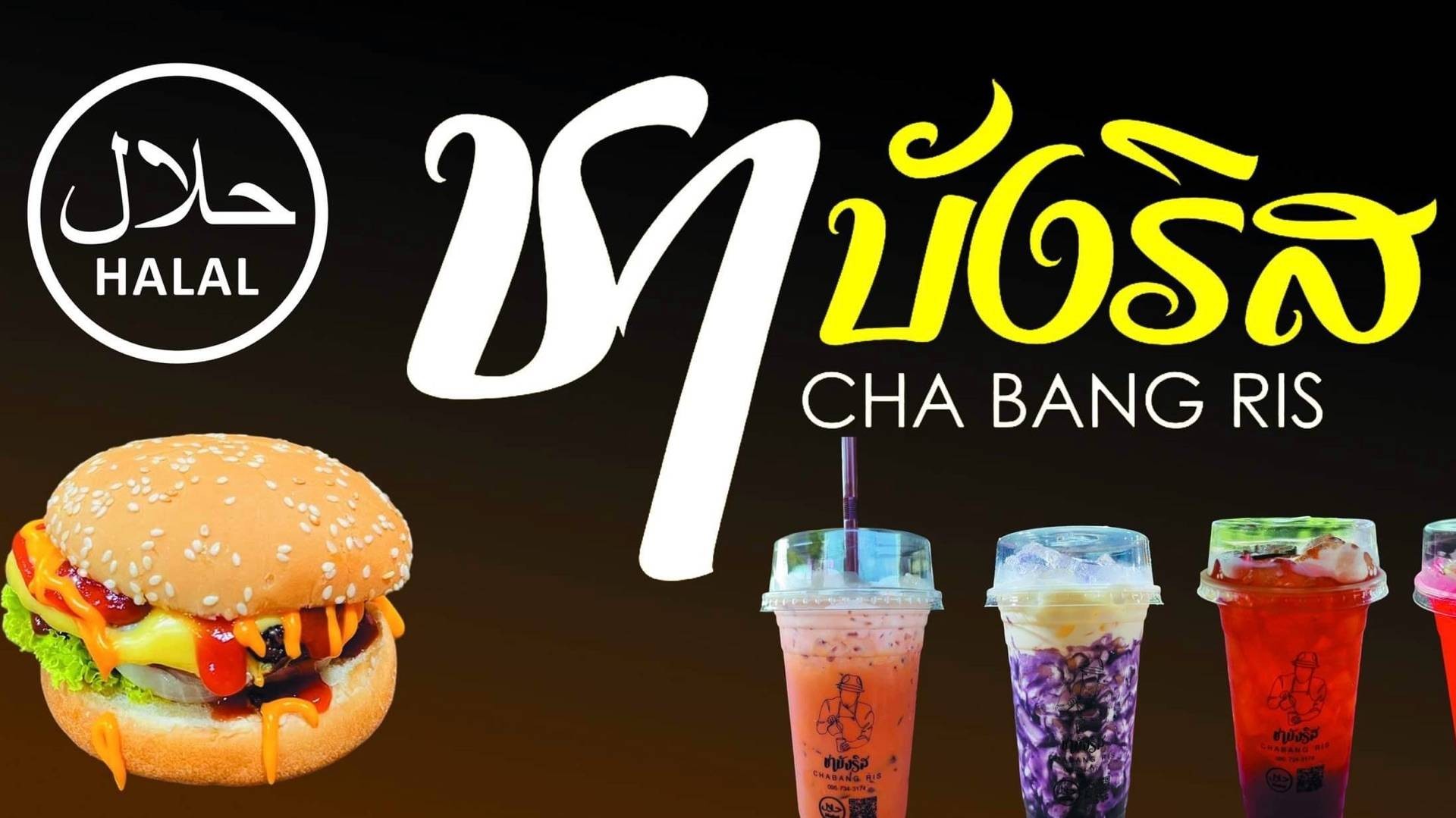 CHA BANG RIS HALALสาขา3 สี่แยกจุ๊ยตุ๊ย - สั่งอาหารเดลิเวอรี | Wongnai x ...