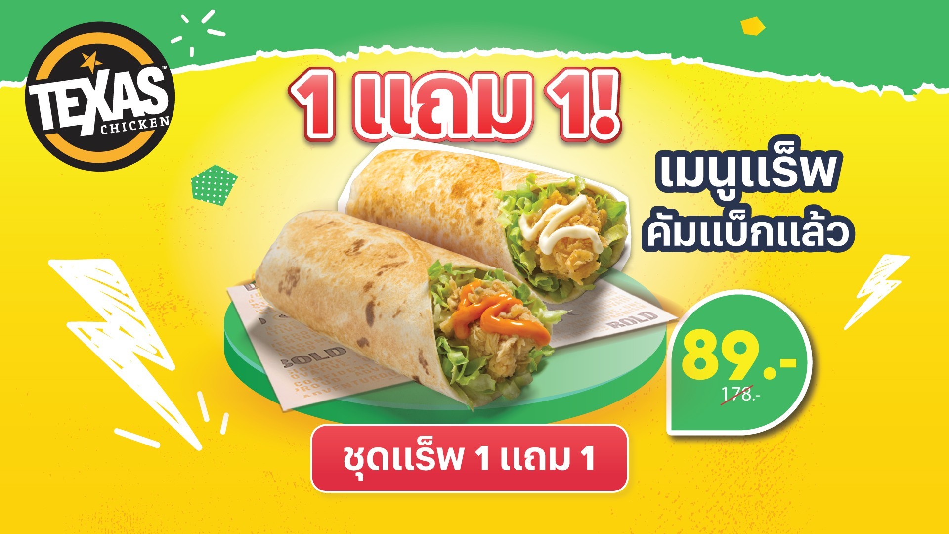 รีวิว Texas Chicken (Siamscape)สยามสเคป