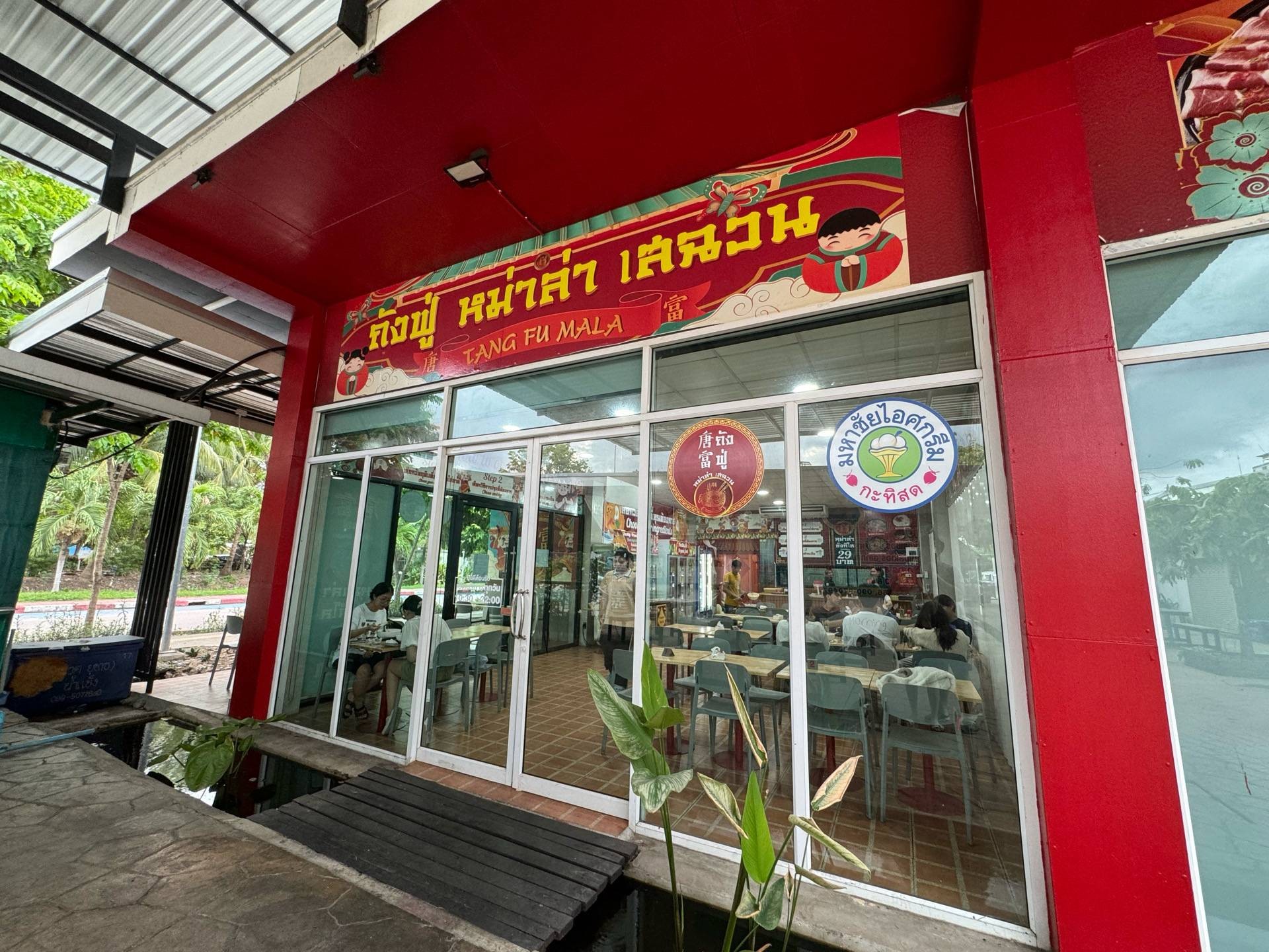 รีวิว Tang Fu Mala - ถังฟู่หมาล่า หน้าคณะสถาปัตย์ มหาวิทยาลัยธรรมศาสตร์ ...
