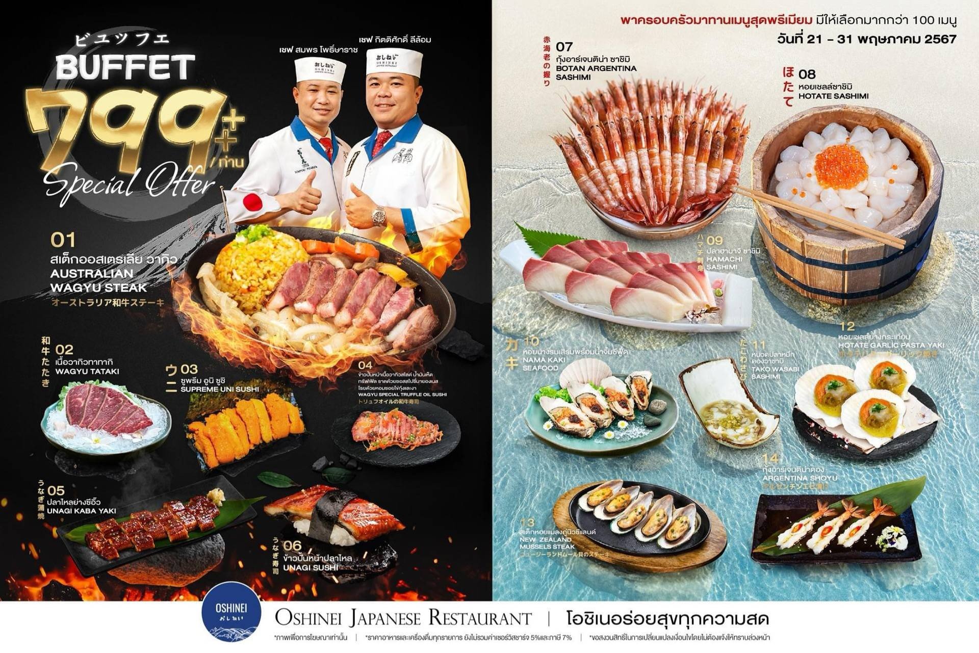 รีวิว โอชิเน Oshinei นครปฐม นครปฐม - ร้านบุฟเฟ่ โอชิเน นครปฐม