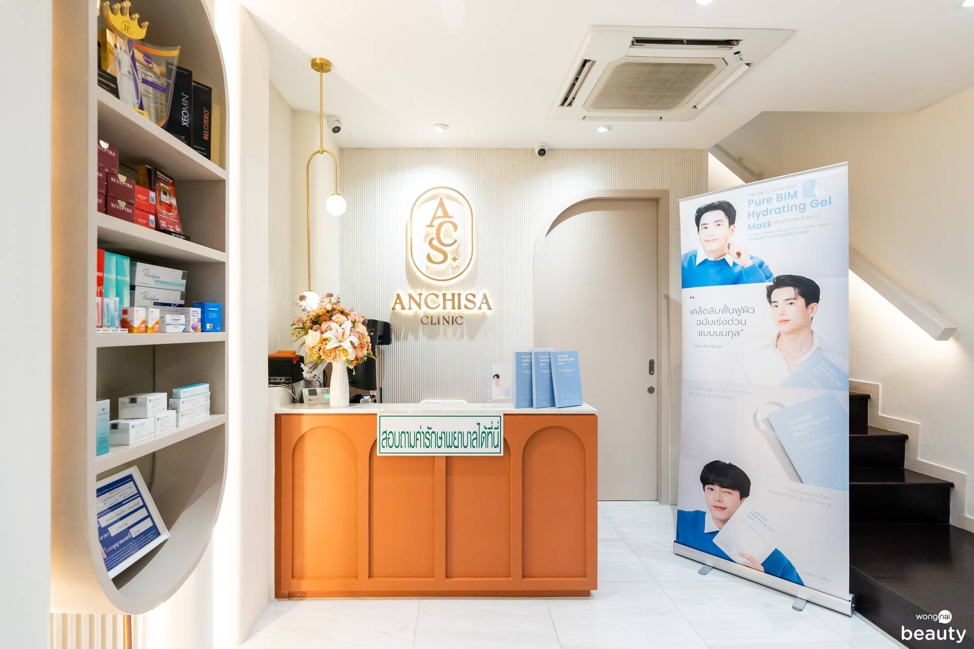ร้าน ACS Anchisa Clinic