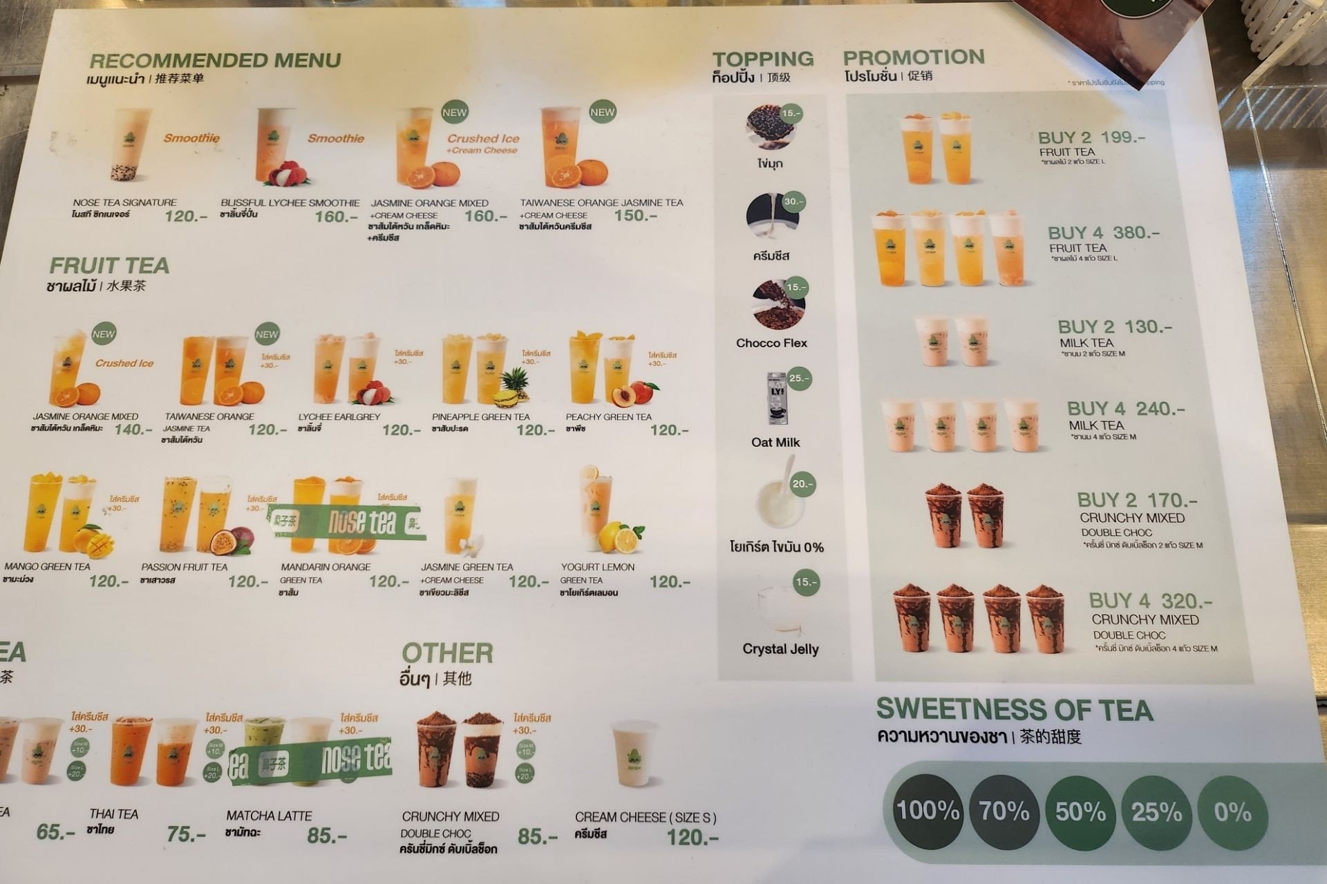 รูป Nose tea (โนสที) สยามเซ็นเตอร์