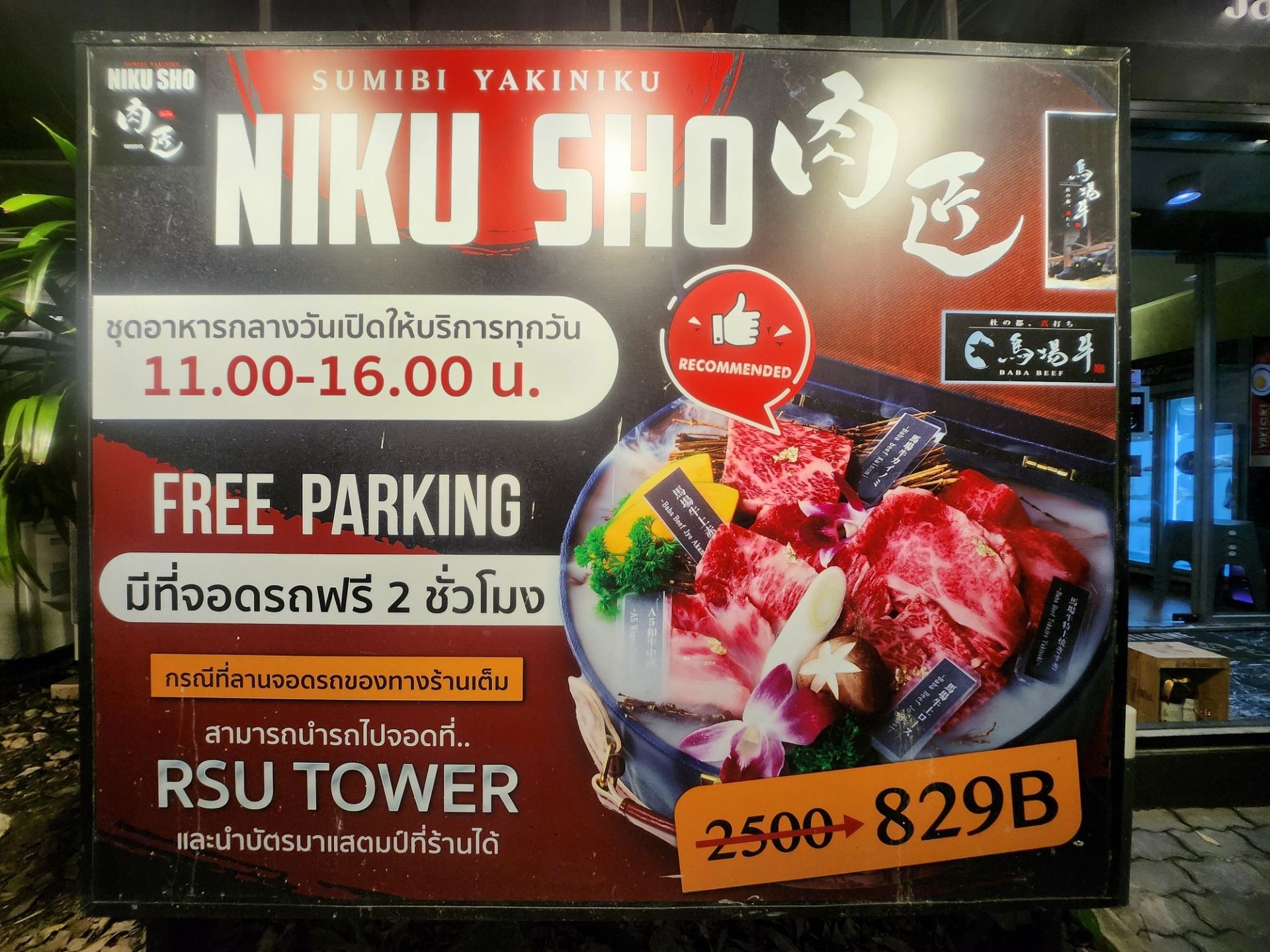 รูป Niku Sho