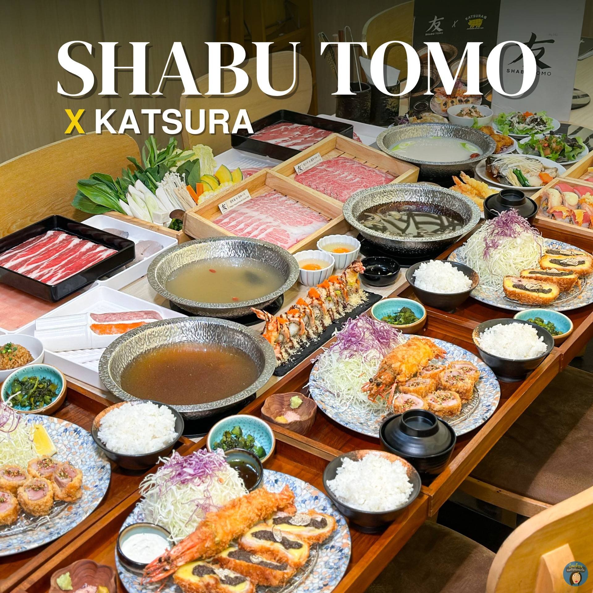รีวิว Shabu Tomo centralwOrld - Shabu Tomo x Katsura