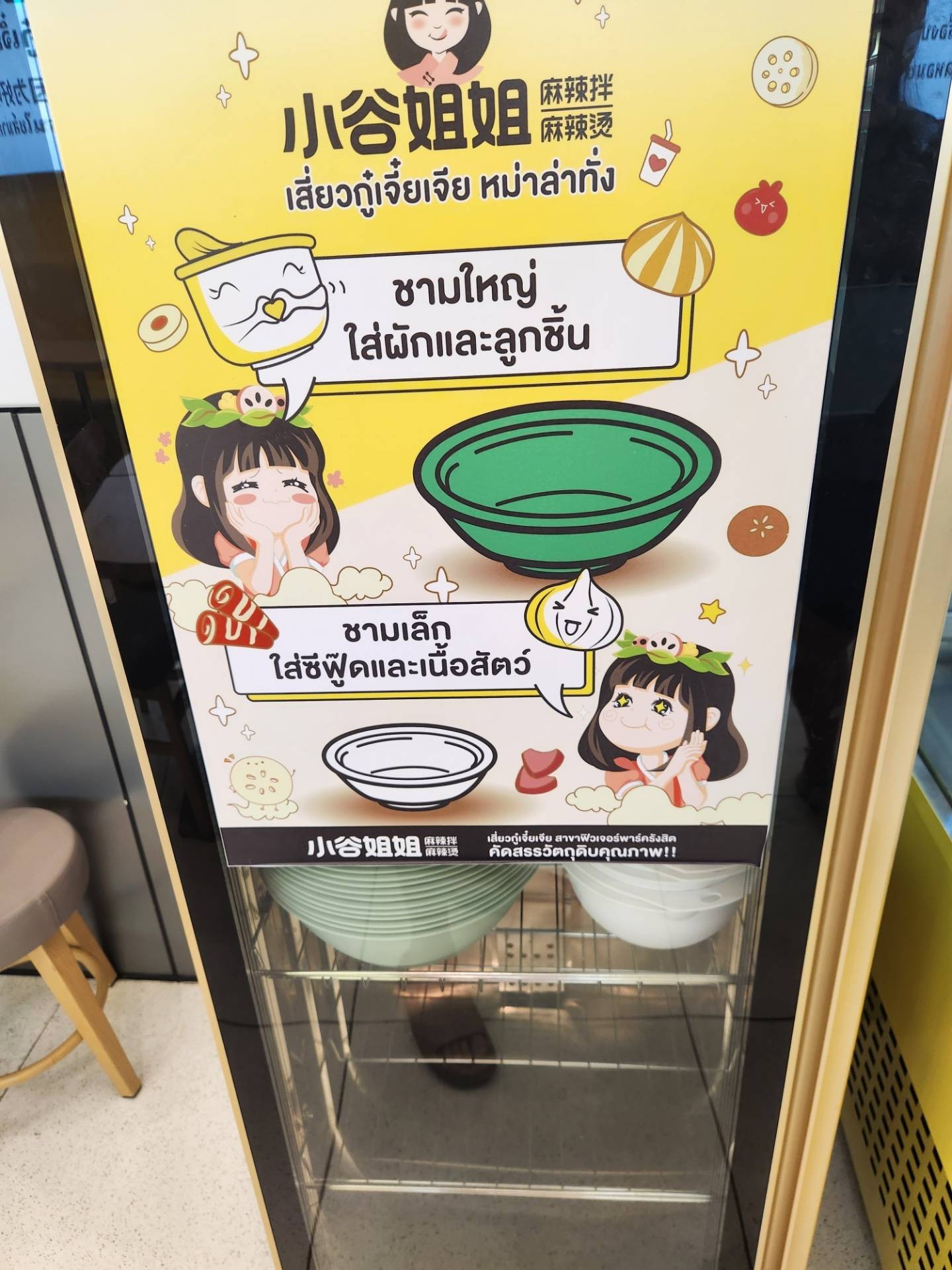 ร้าน เสียวกู๋ หมาล่า ปั้น (Xiao Gu Jie Jie Malatang) | รีวิวร้านอาหาร