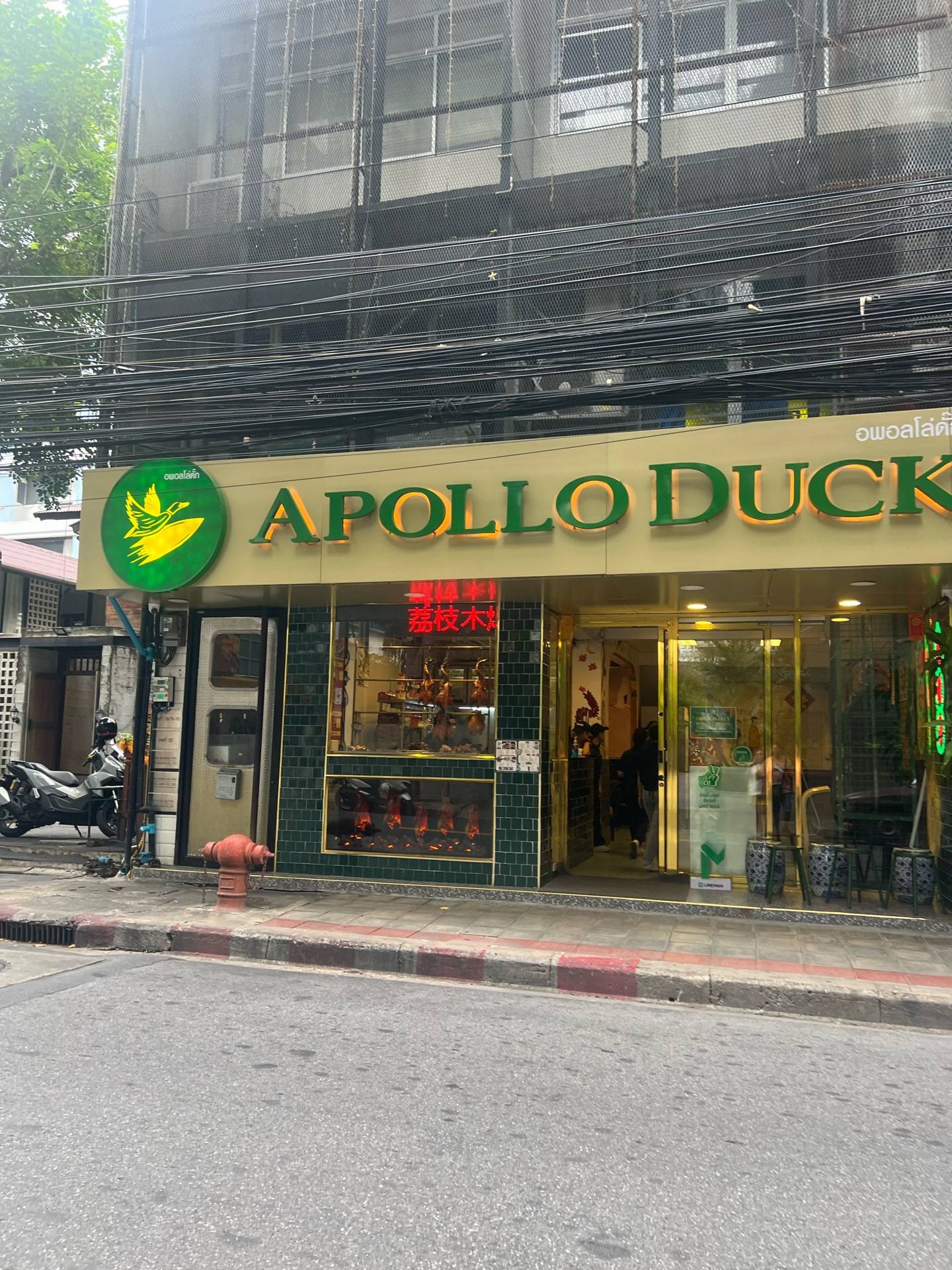 รีวิว Apollo Duck อพอลโล่ดั๊ก - - เป็นย่างคือนุ่มละมุนลิ้นมากหนังคือกรอบ