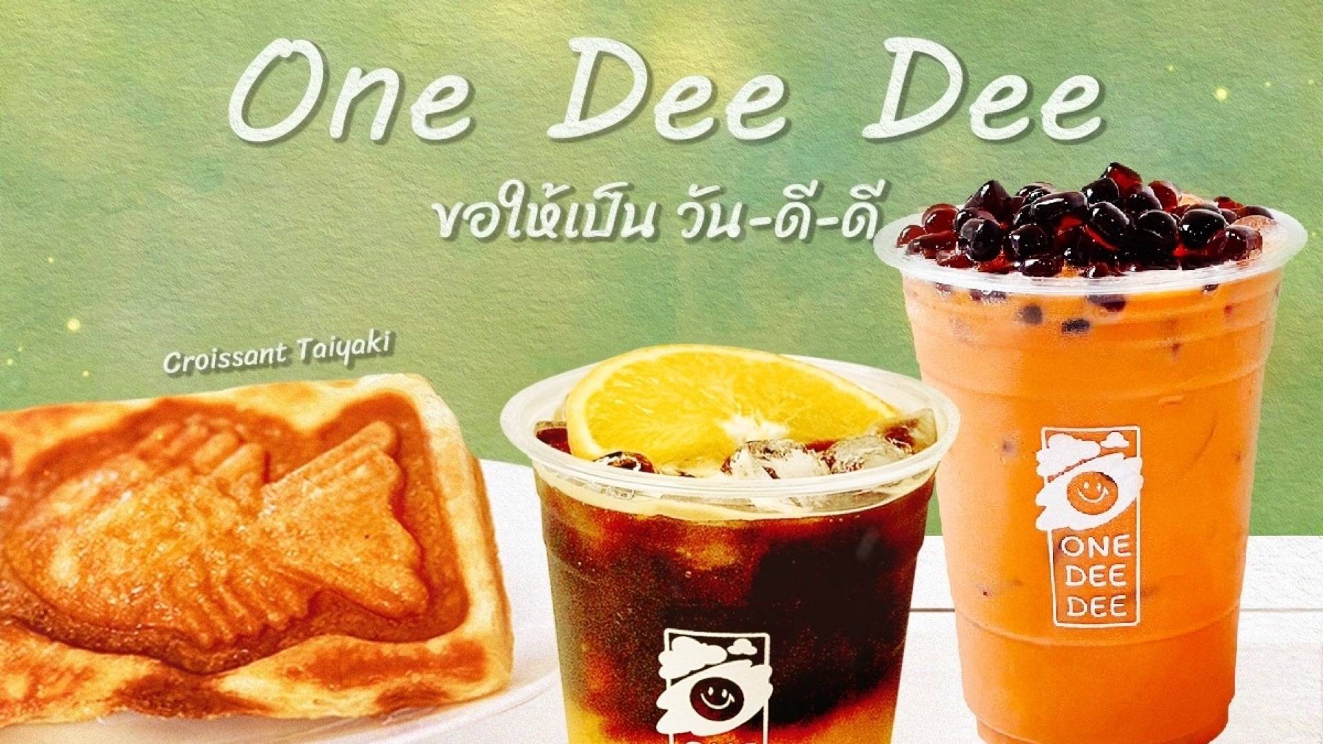 วัน-ดี-ดี ONE DEE DEE (เครื่องดื่มชา กาแฟสด ครัวซองต์ไทยากิ อบร้อนตามออ ...