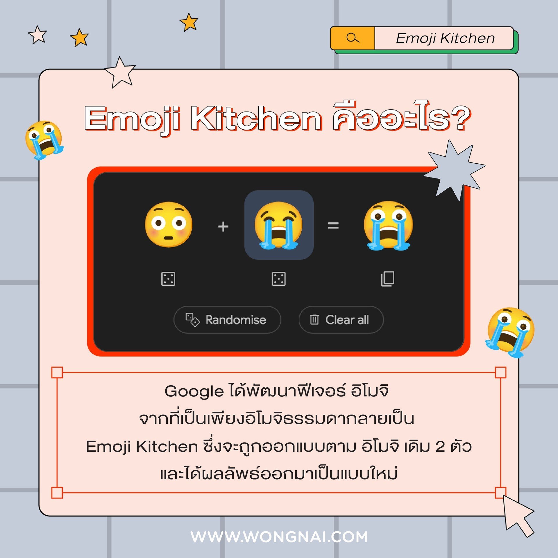ทำความรู้จัก Emoji Kitchen คืออะไร? พร้อมบอกวิธีเปิดใช้งานง่าย ๆ