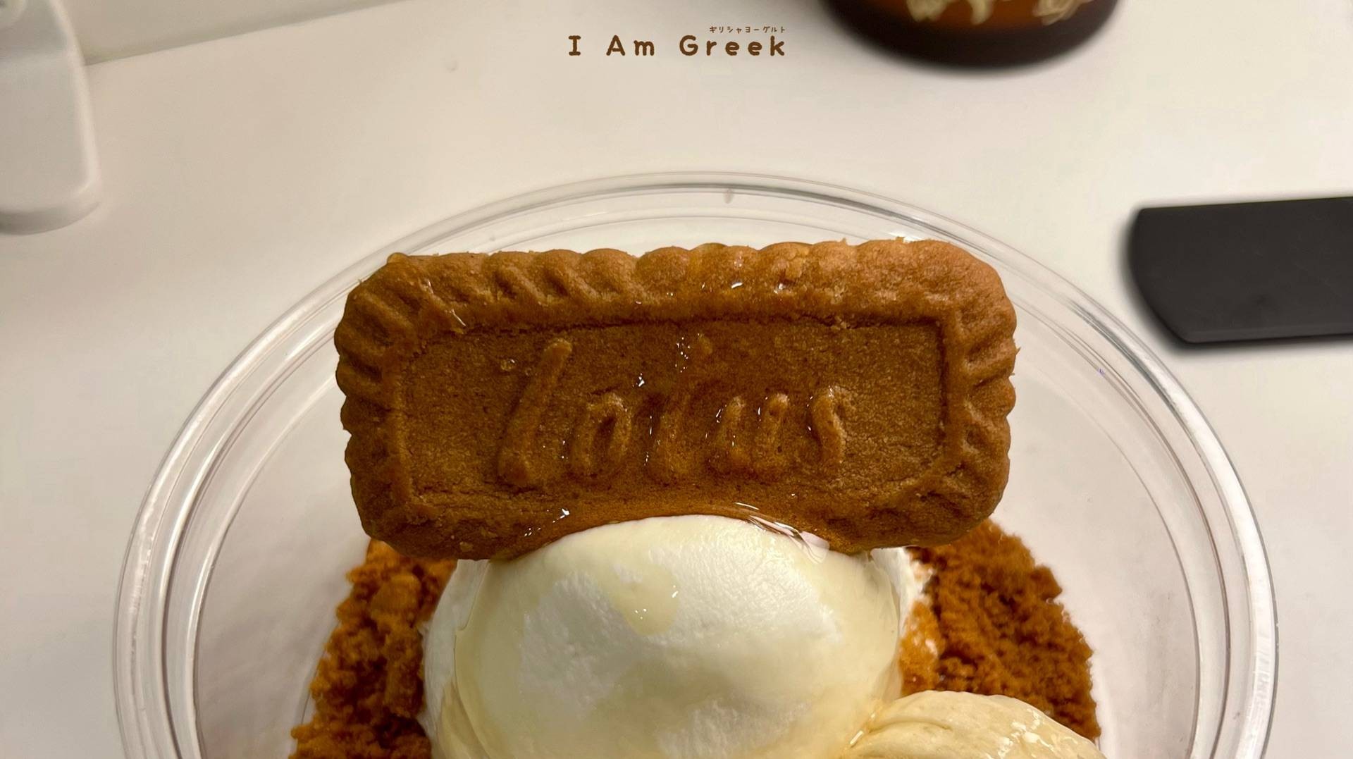I Am Greek (กรีกโยเกิร์ต) บางนา - สั่งอาหารเดลิเวอรี | Wongnai x LINE MAN