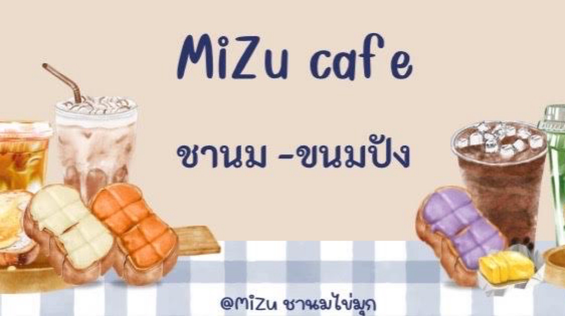 Mizu cafe ชานมไข่มุก (ลาดพร้าว 101) - สั่งอาหารเดลิเวอรี | Wongnai x LINE MAN