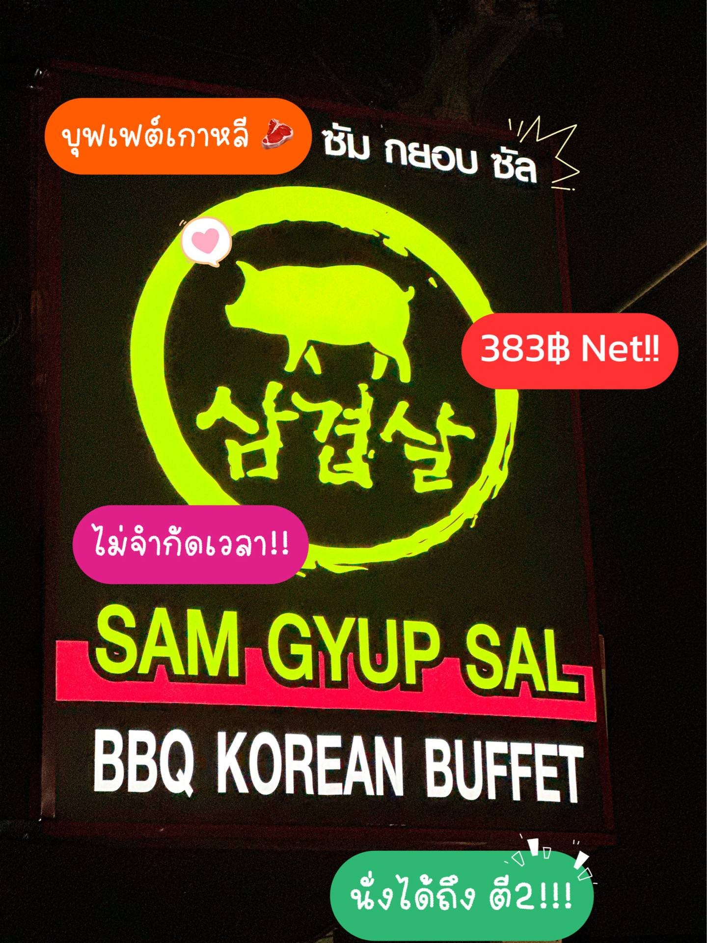 รีวิว Sam Gyup Sal Lam Luk Ka ซัม กยอบ ซัล ลำลูกกา - 🥩 Korean Buffet ...
