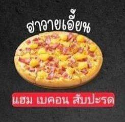 ร้าน พิซซ่า โคตรอร่อย By แม่น้องมิลีน Pizza Mileen | รีวิวร้านอาหาร